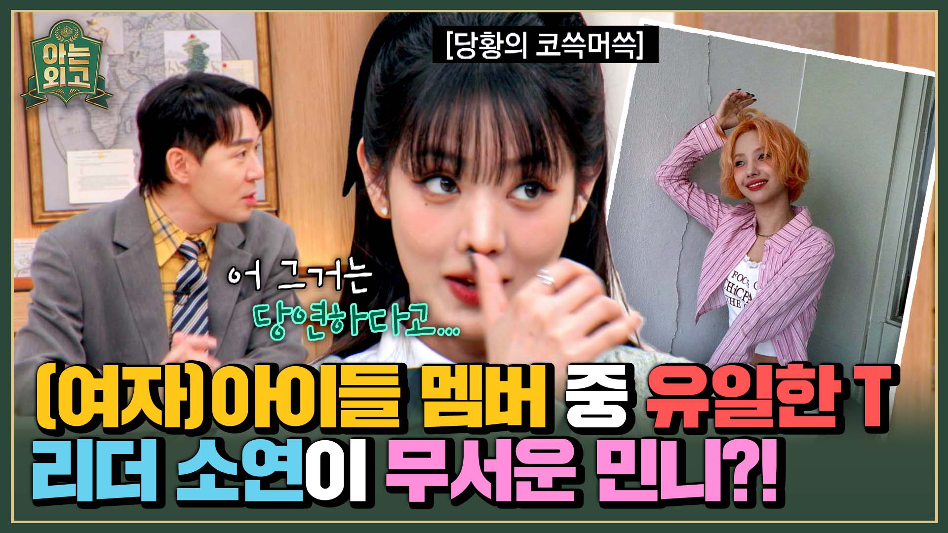 아는 외고 | VOD | JTBC