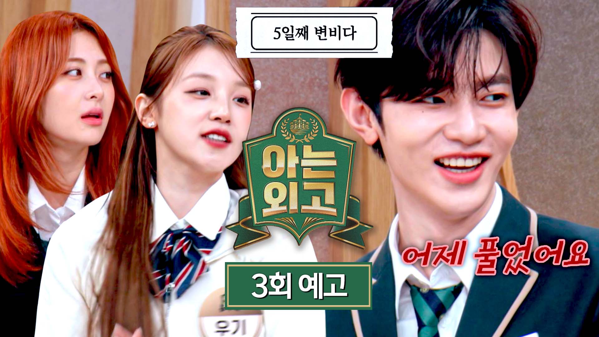 미리보기 | 아는 외고 | JTBC