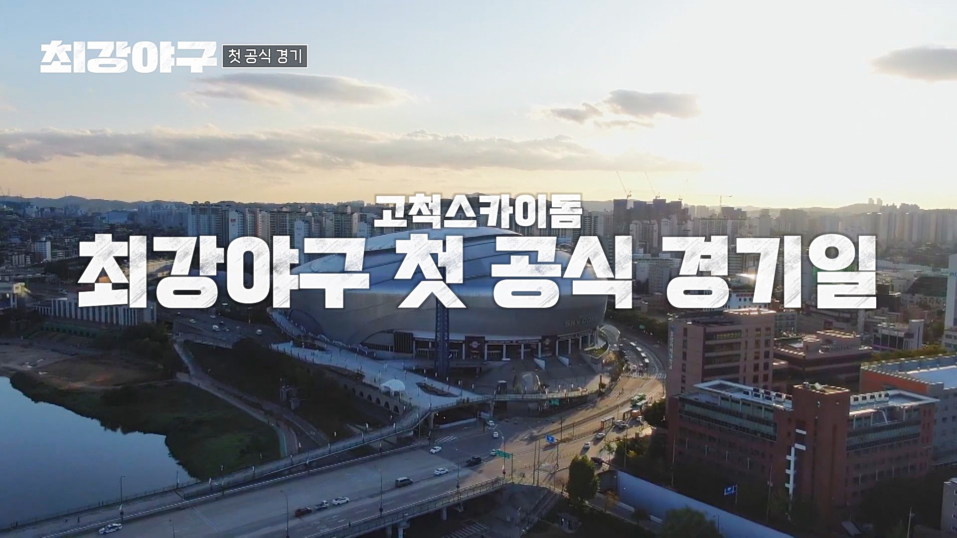 다시보기 | 최강야구 | JTBC