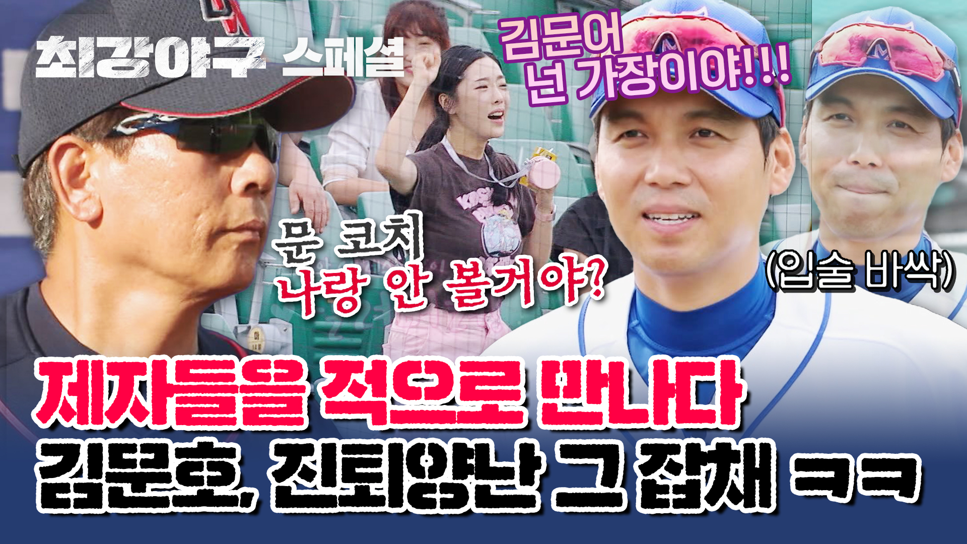 명장면클립 | 최강야구 | JTBC