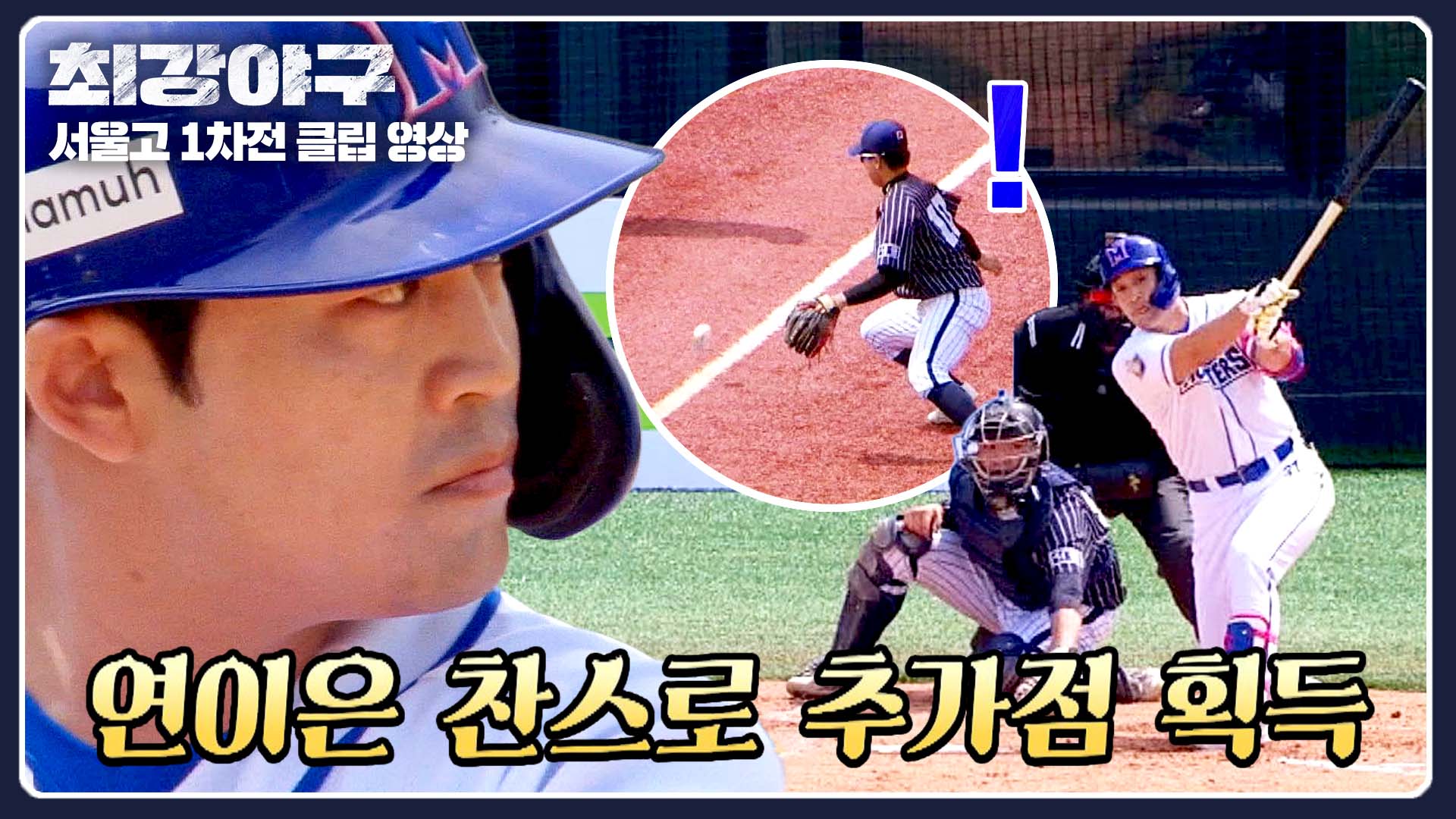 명장면클립 | 최강야구 | JTBC