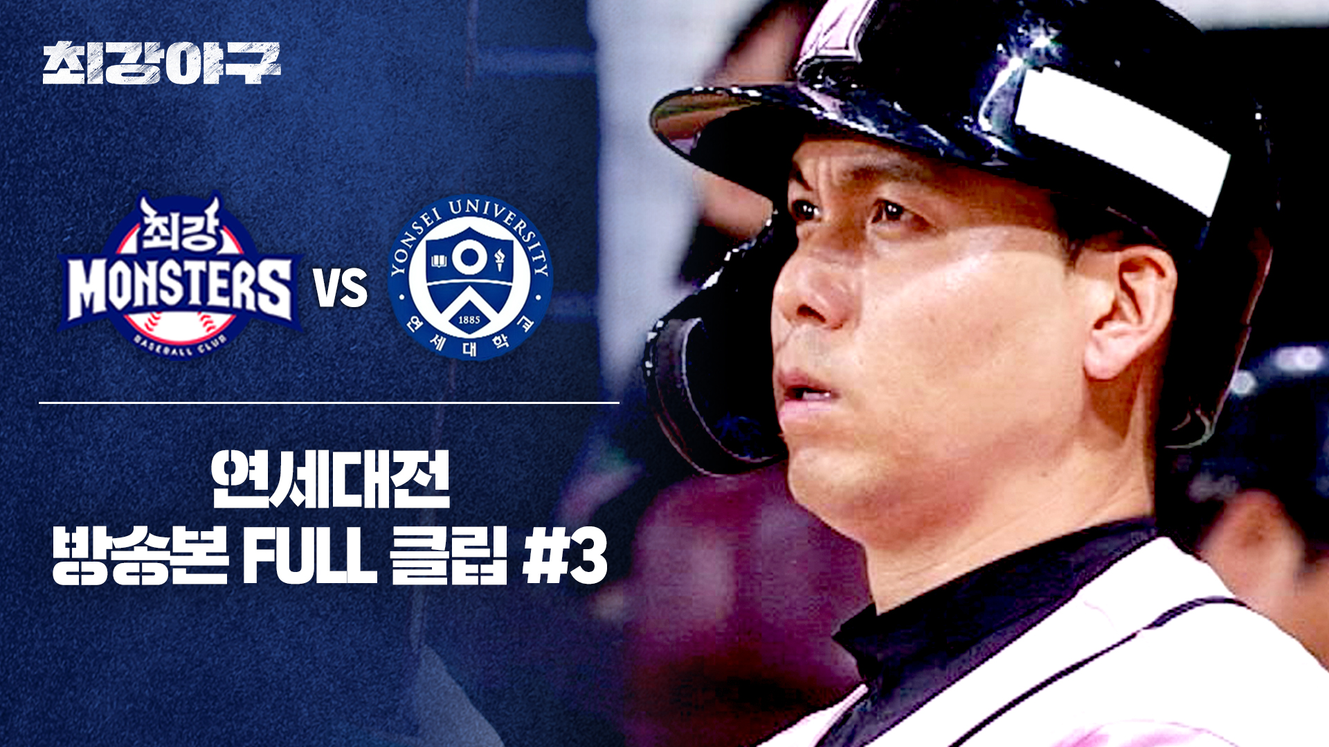 명장면클립 | 최강야구 | JTBC