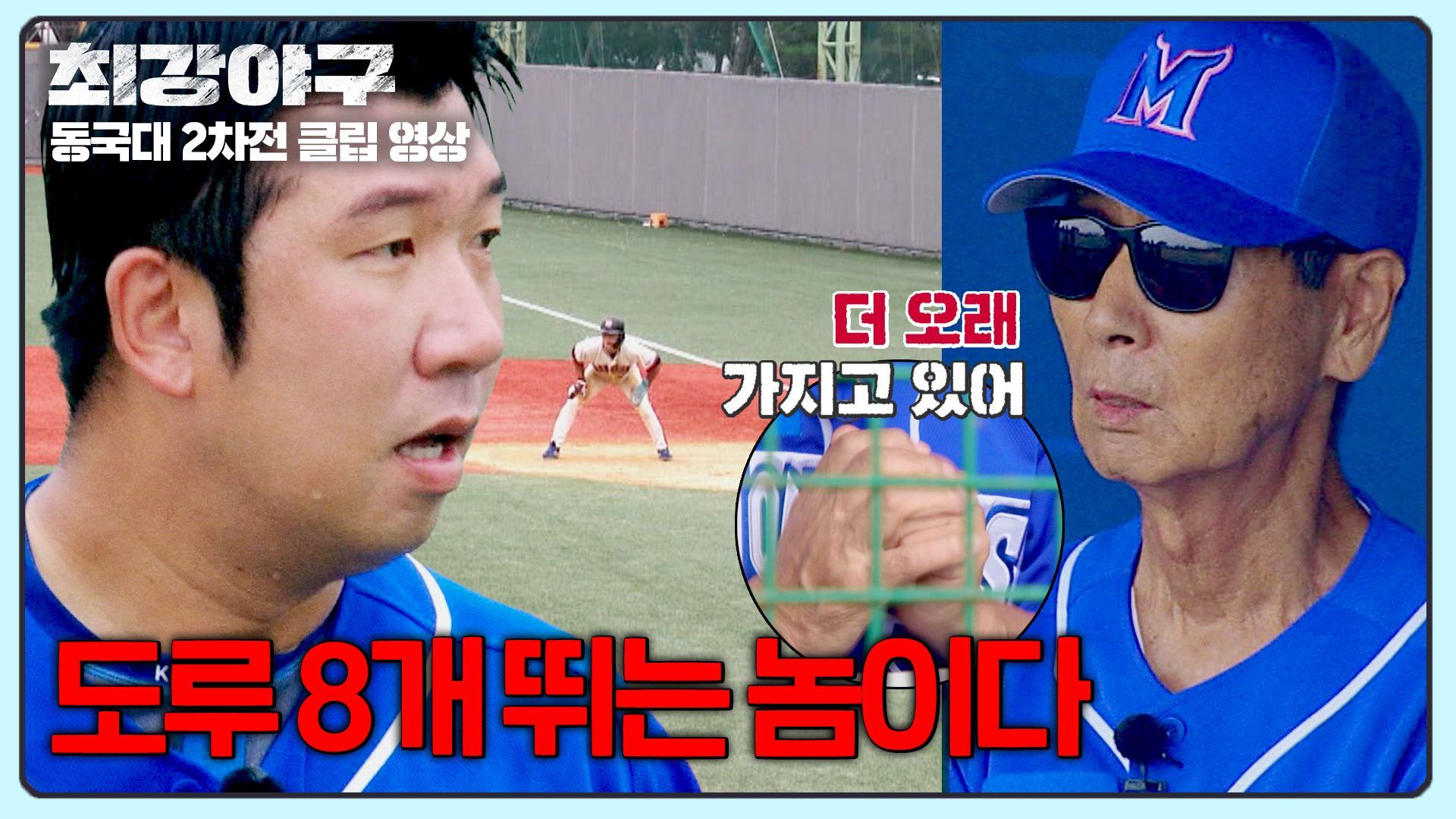 명장면클립 | 최강야구 | JTBC