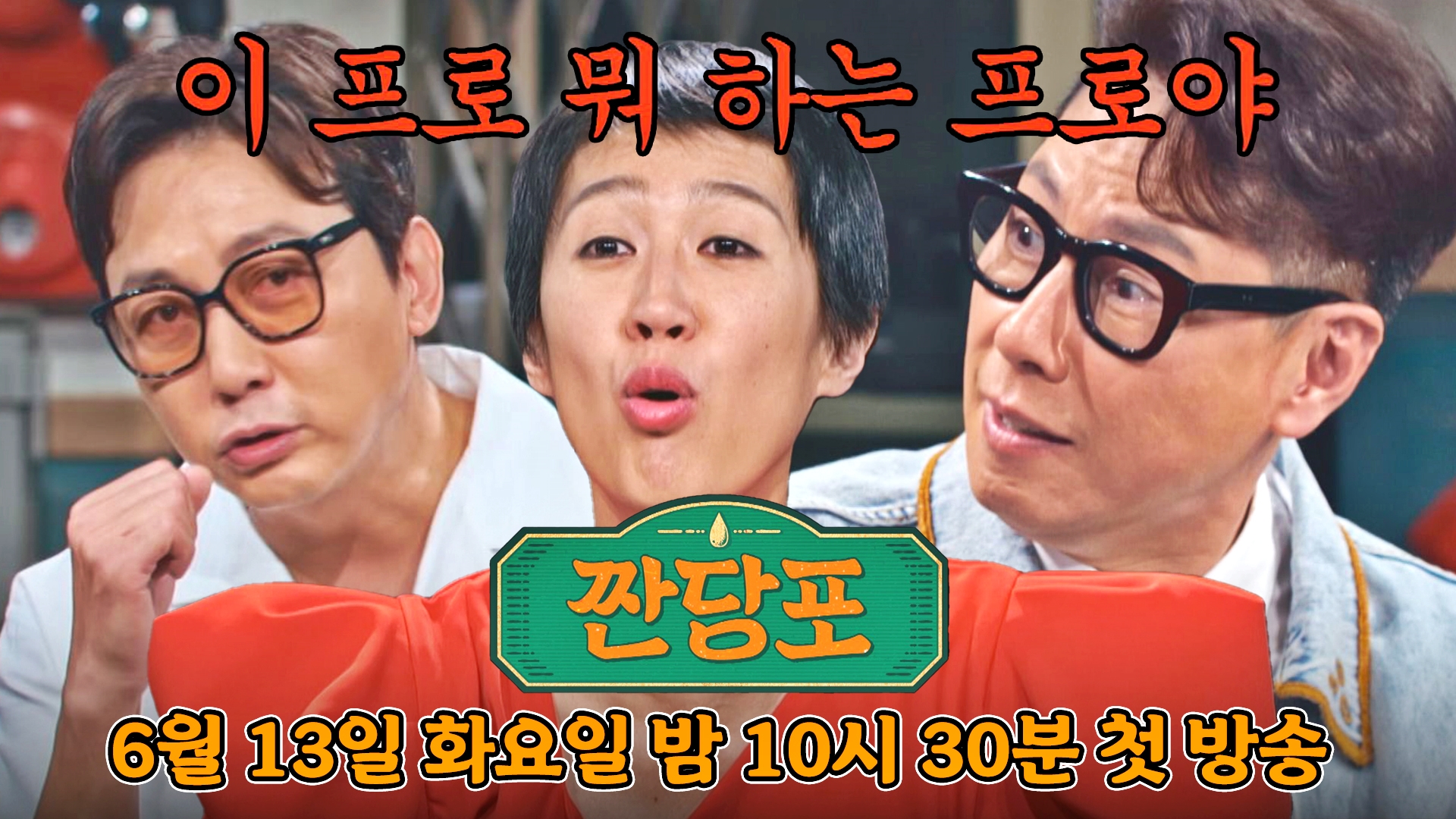 미리보기 | 짠당포 | JTBC