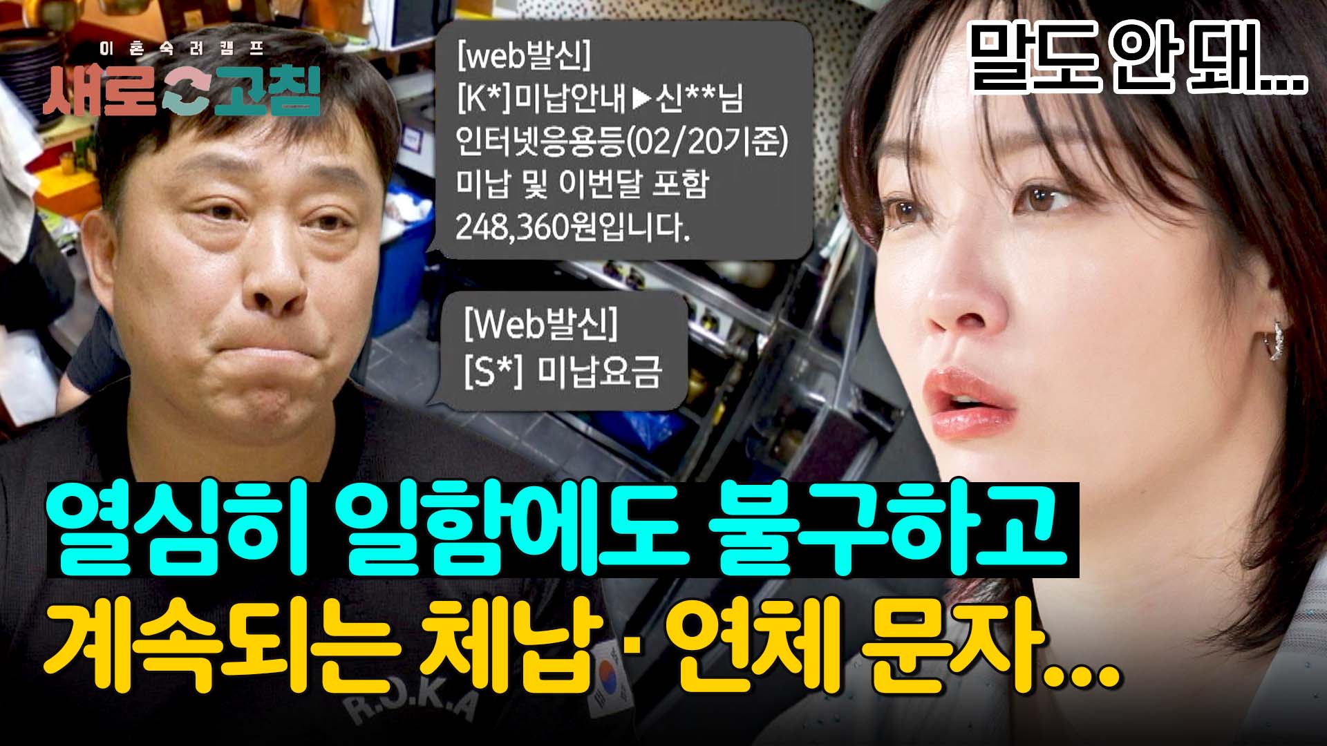 명장면클립 | 이혼숙려캠프:새로고침 | JTBC