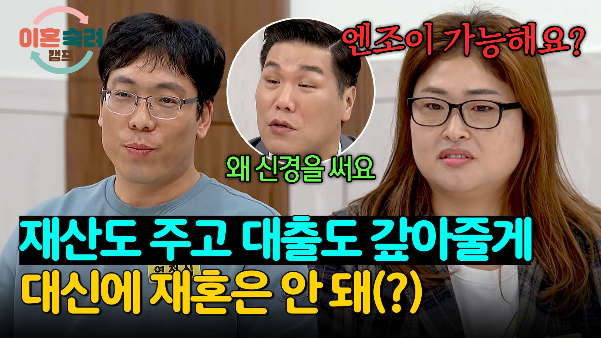 이혼숙려캠프 | VOD | JTBC