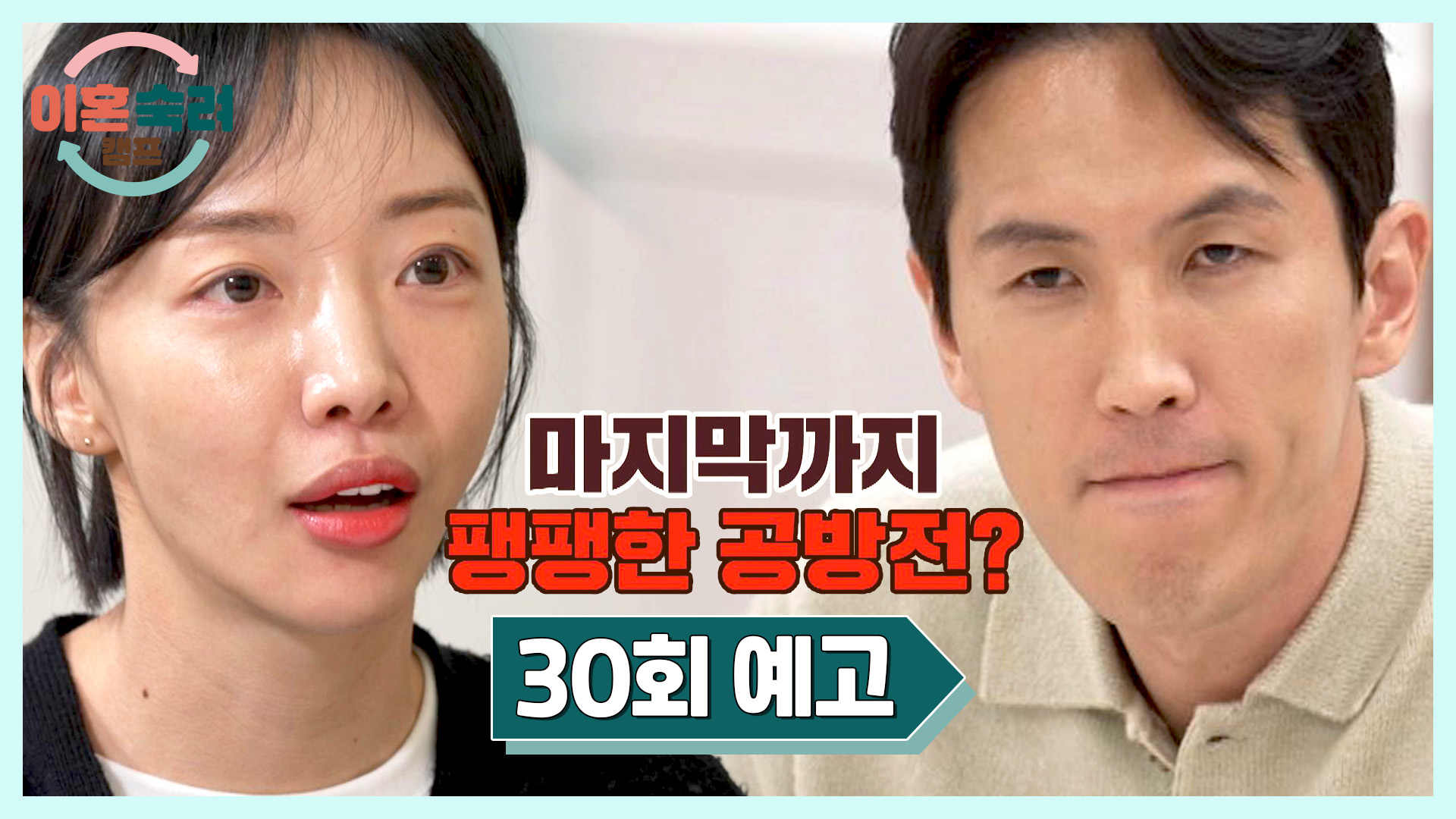 이혼숙려캠프 | VOD | JTBC