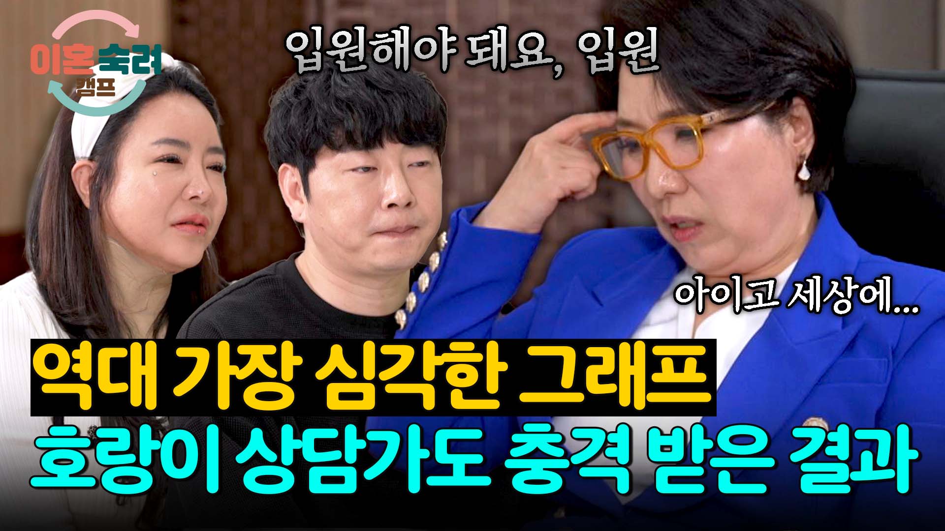 명장면클립 | 이혼숙려캠프 | JTBC