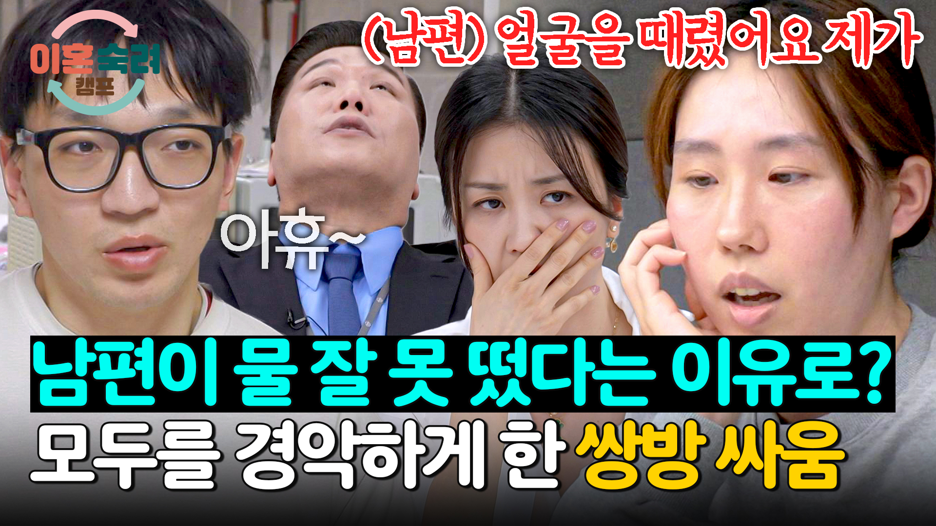 이혼숙려캠프 | VOD | JTBC