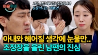 다시보기 | 이혼숙려캠프 | JTBC