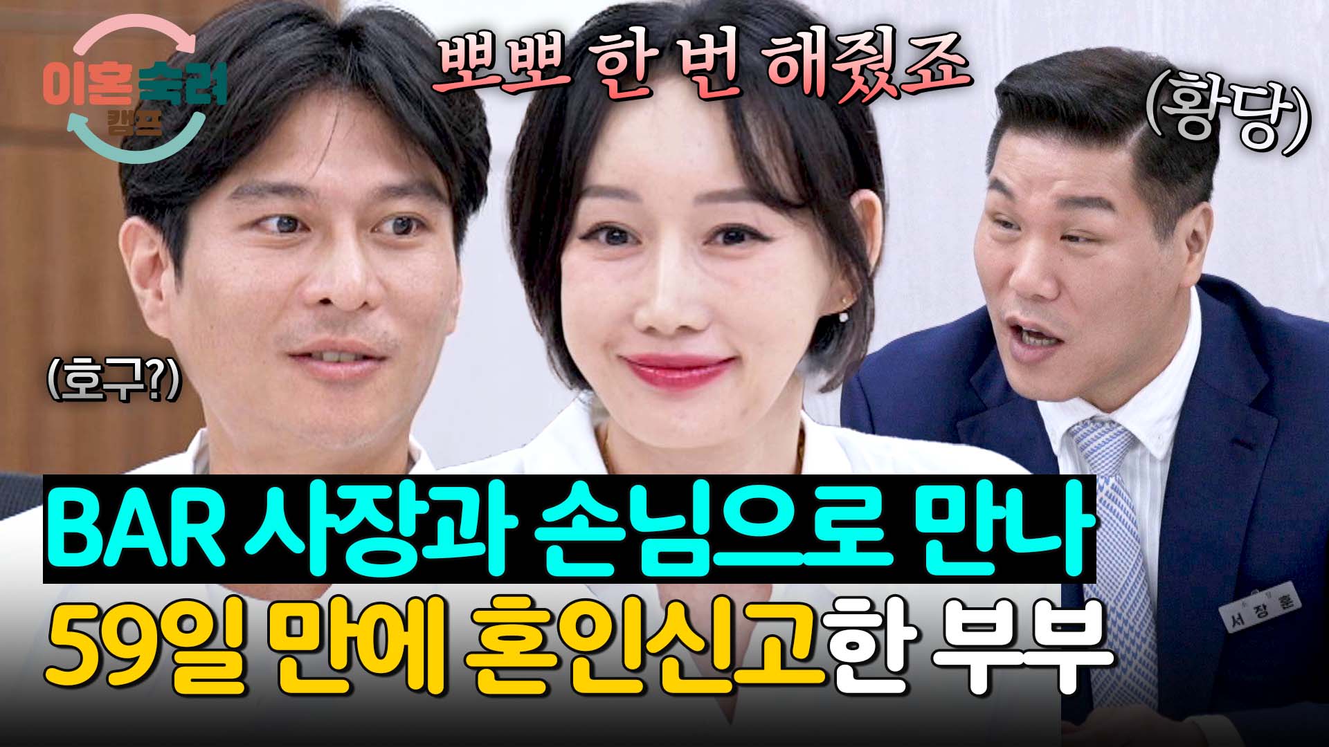 명장면클립 | 이혼숙려캠프 | JTBC