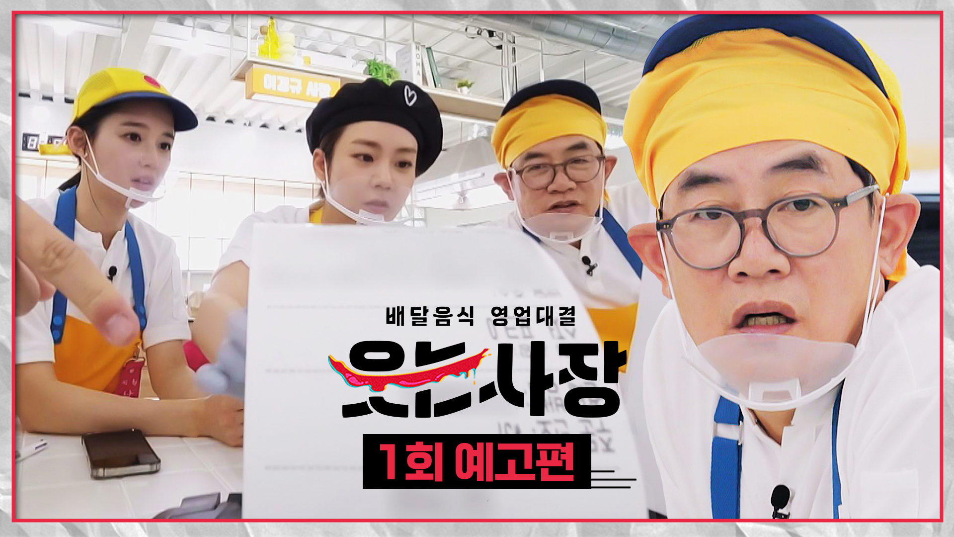 미리보기 | 웃는 사장 | JTBC