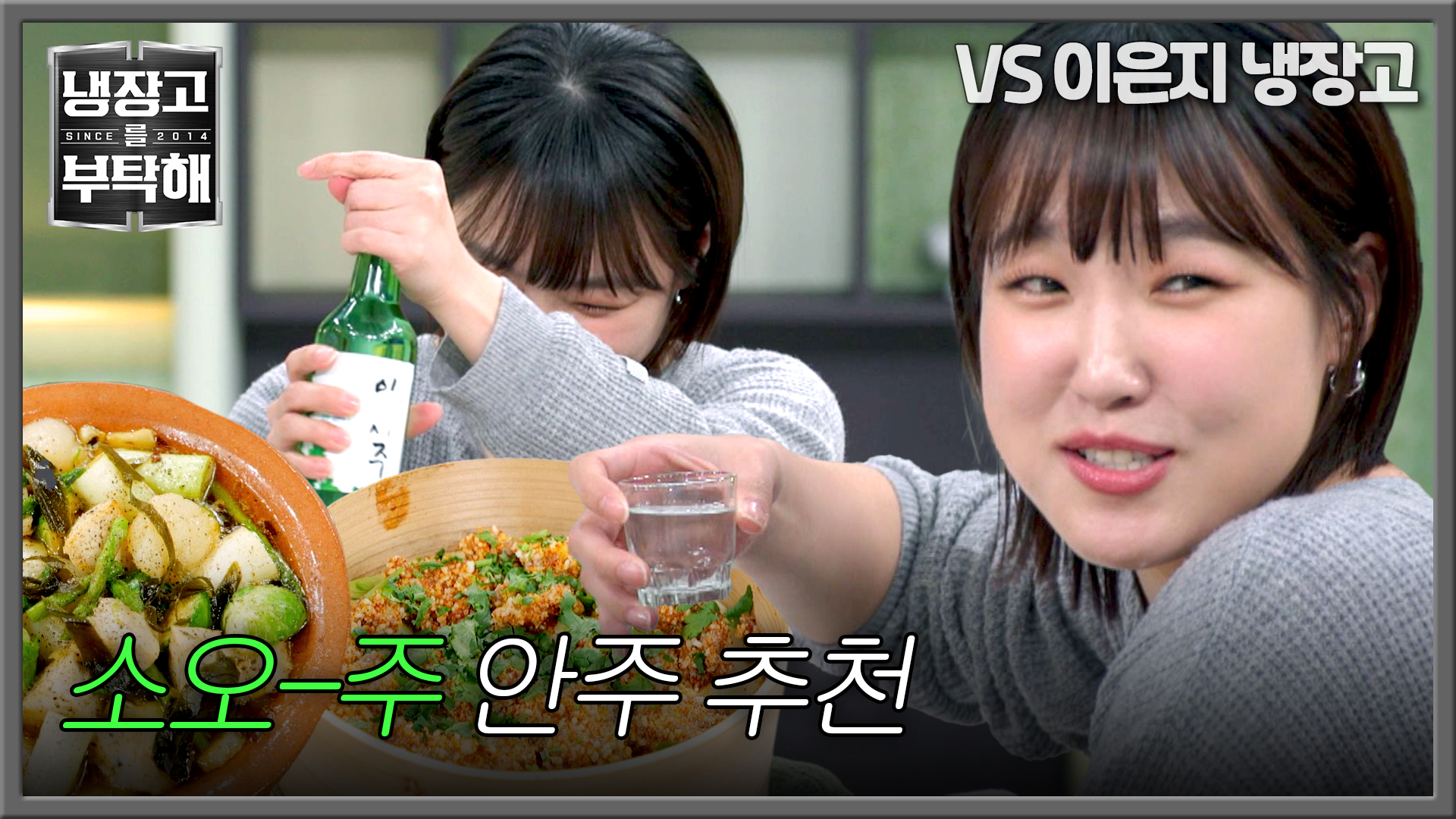 냉장고를 부탁해 since 2014 | VOD | JTBC