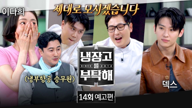 냉장고를 부탁해 since 2014 | JTBC