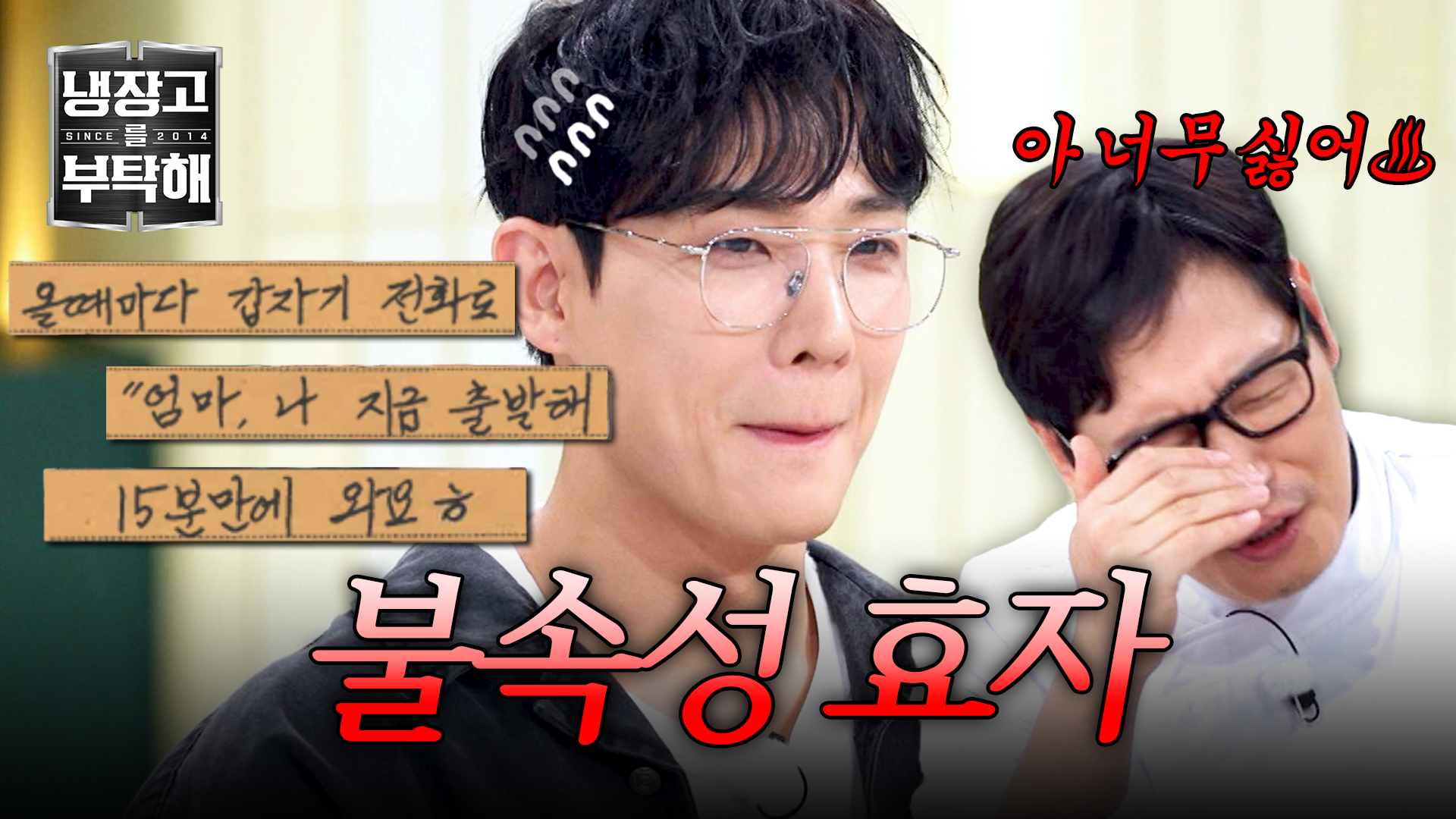 명장면클립 | 냉장고를 부탁해 since 2014 | JTBC