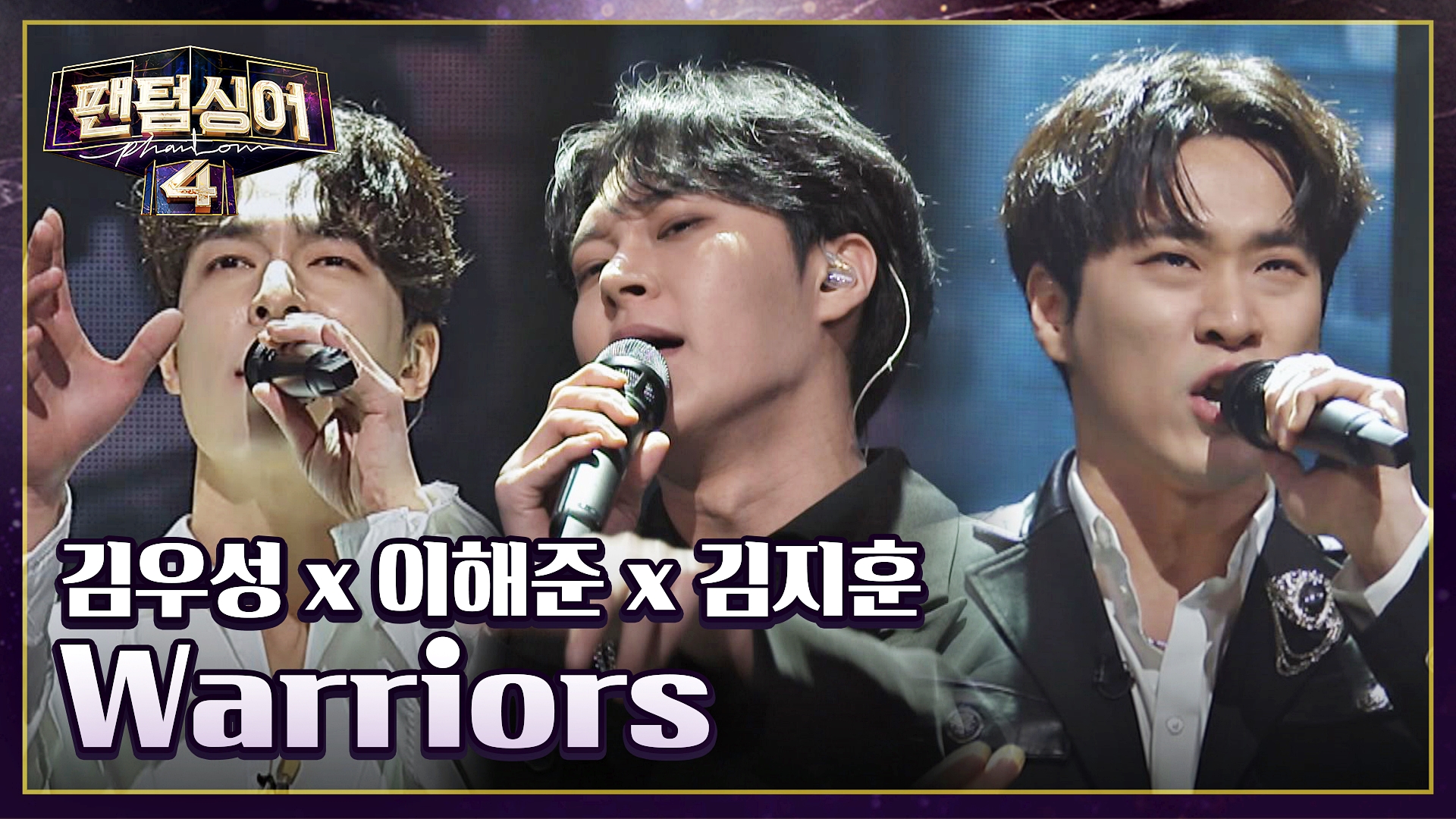 명장면클립 | 팬텀싱어4 | JTBC