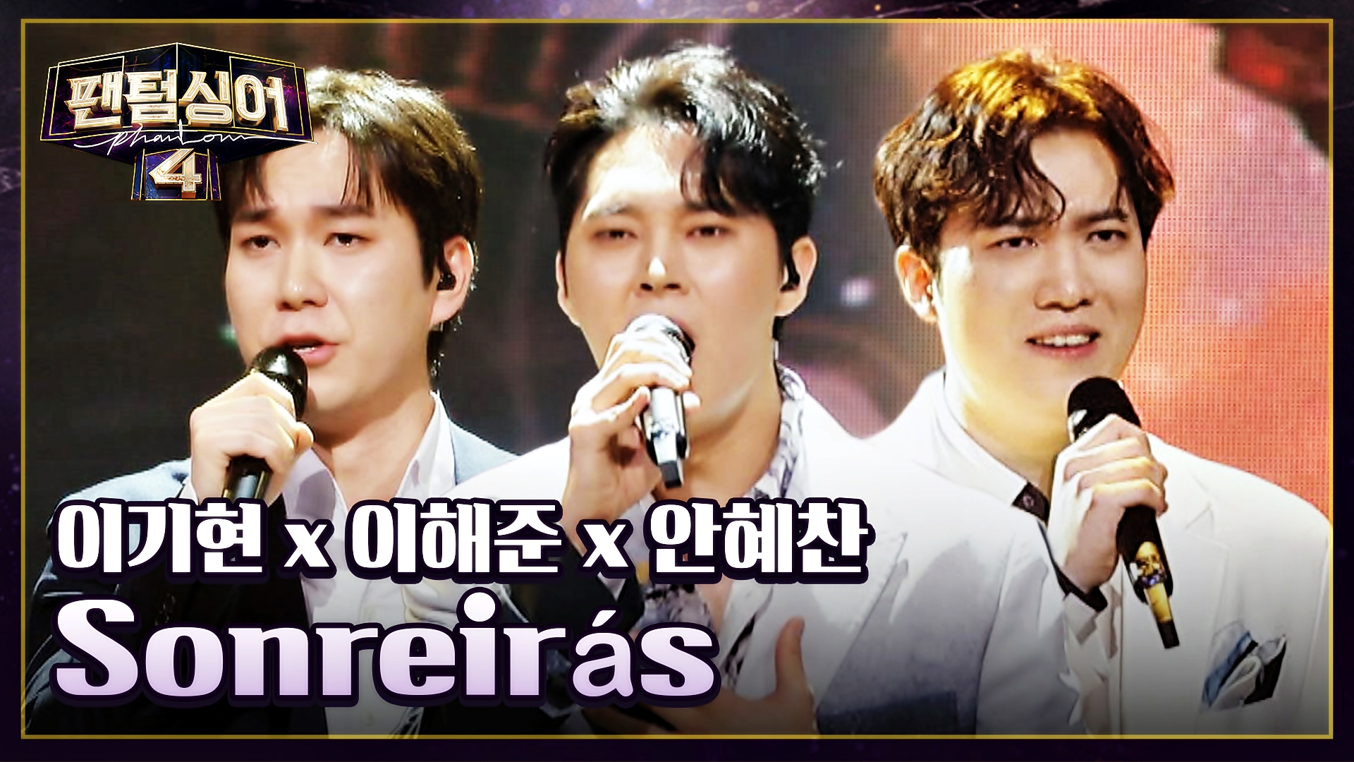 명장면클립 | 팬텀싱어4 | JTBC