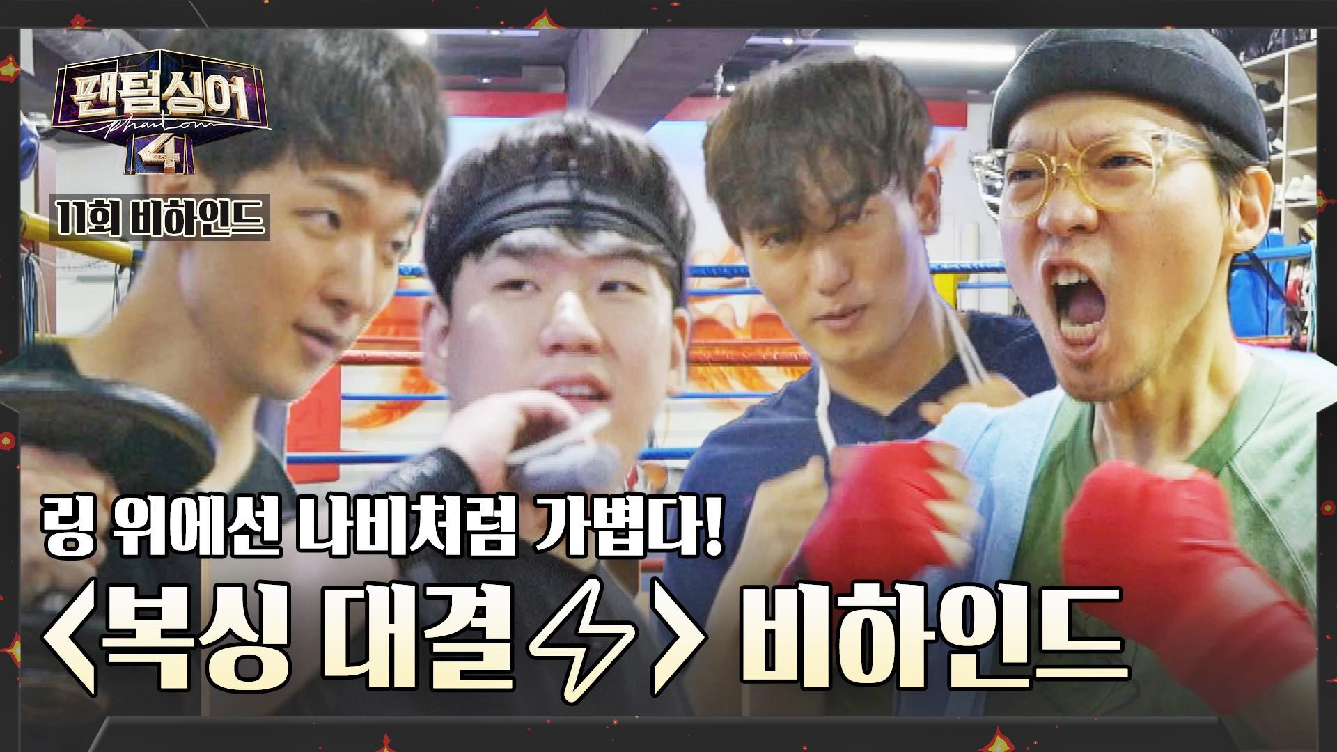 촬영장스케치 | 팬텀싱어4 | JTBC