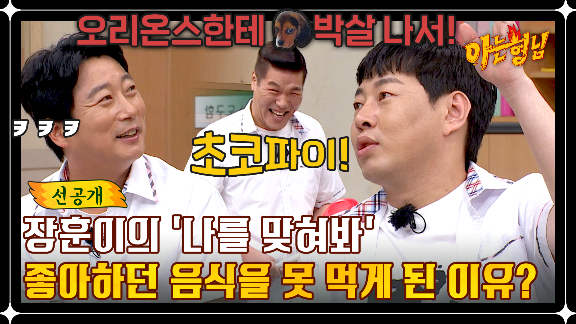 예고편 | 아는 형님 | JTBC