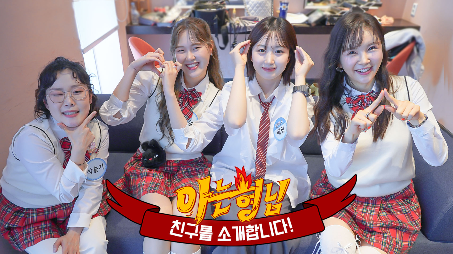 메이킹 영상 | 아는 형님 | JTBC