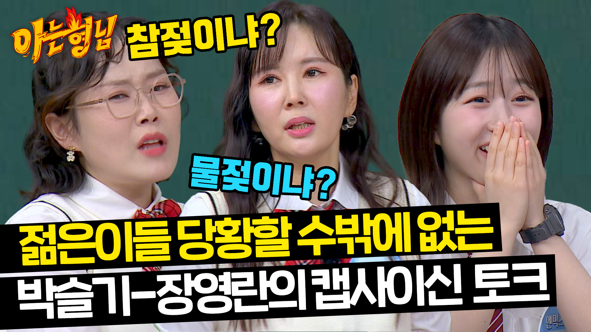 아는 형님 | VOD | JTBC