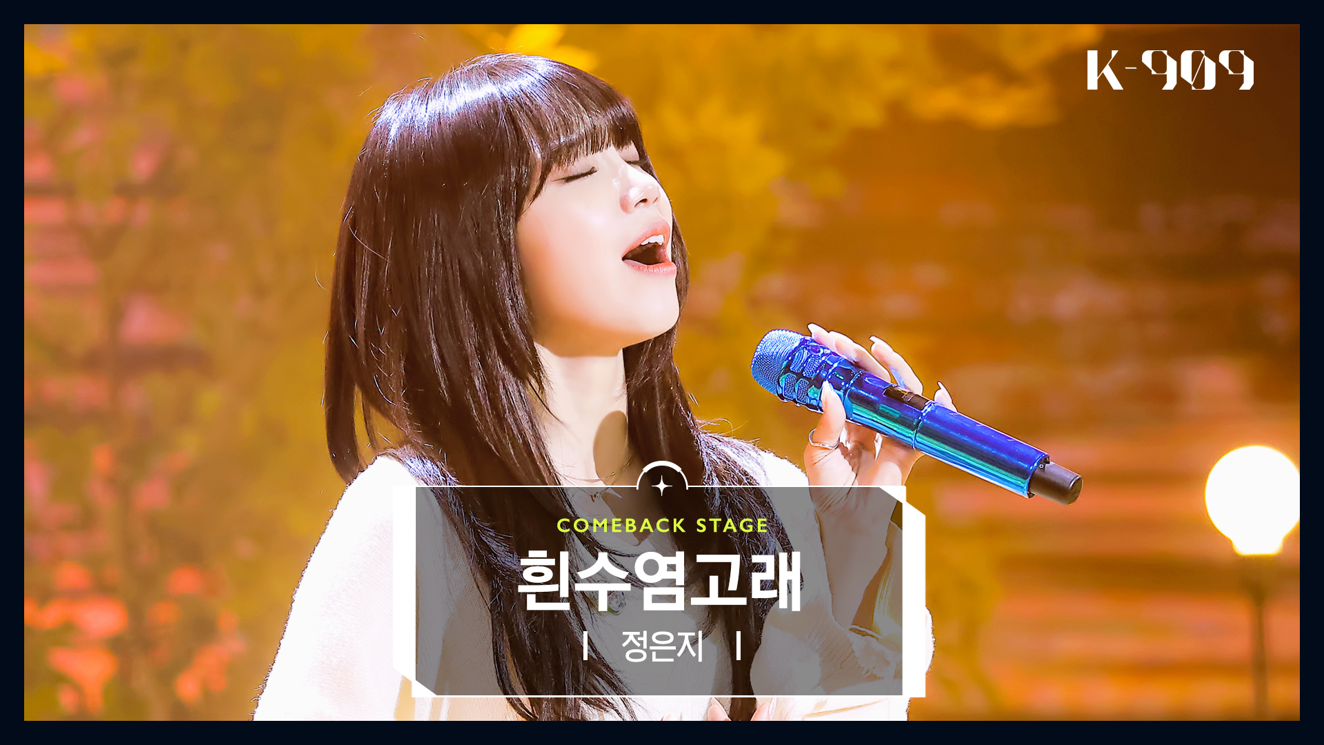 명장면클립 | K-909 | JTBC