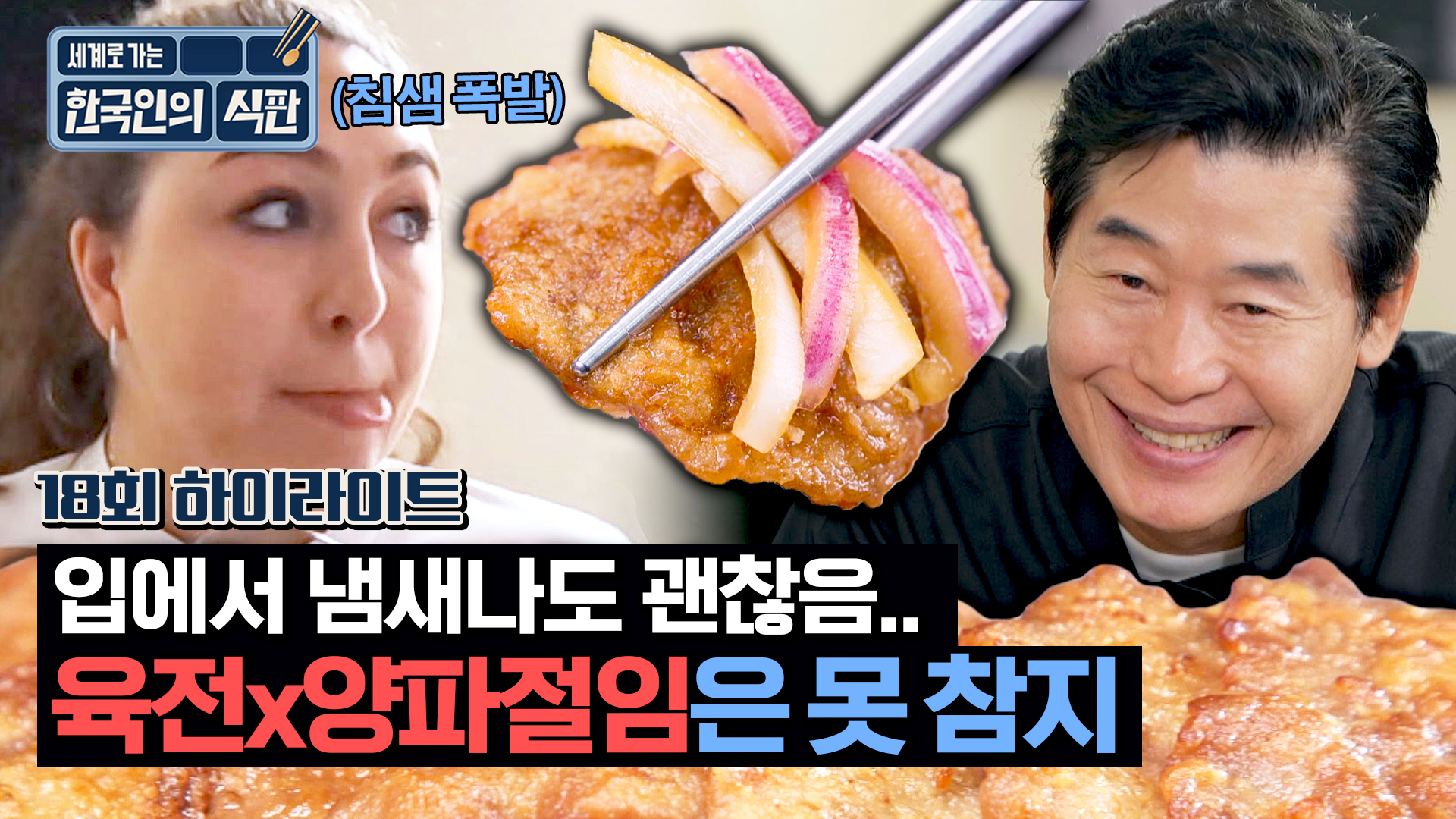 명장면클립 | 한국인의 식판 | JTBC