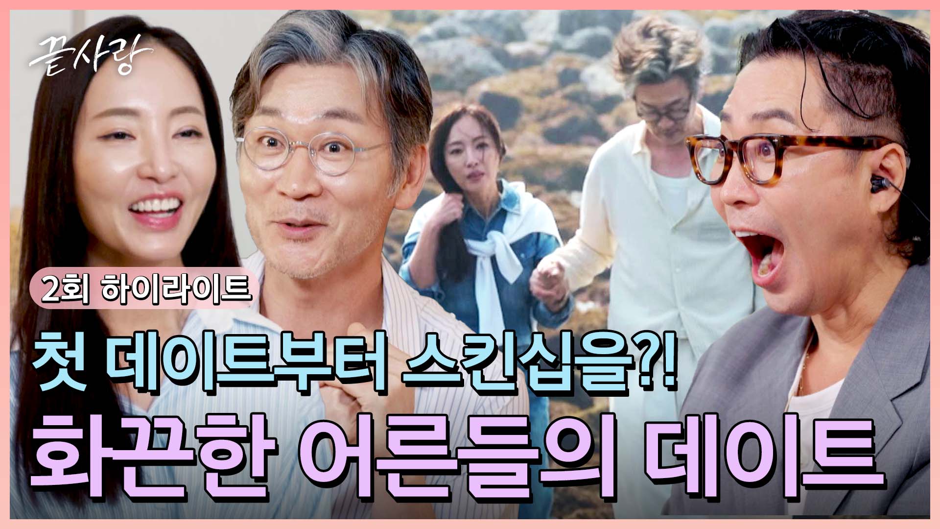 끝사랑 | VOD | JTBC