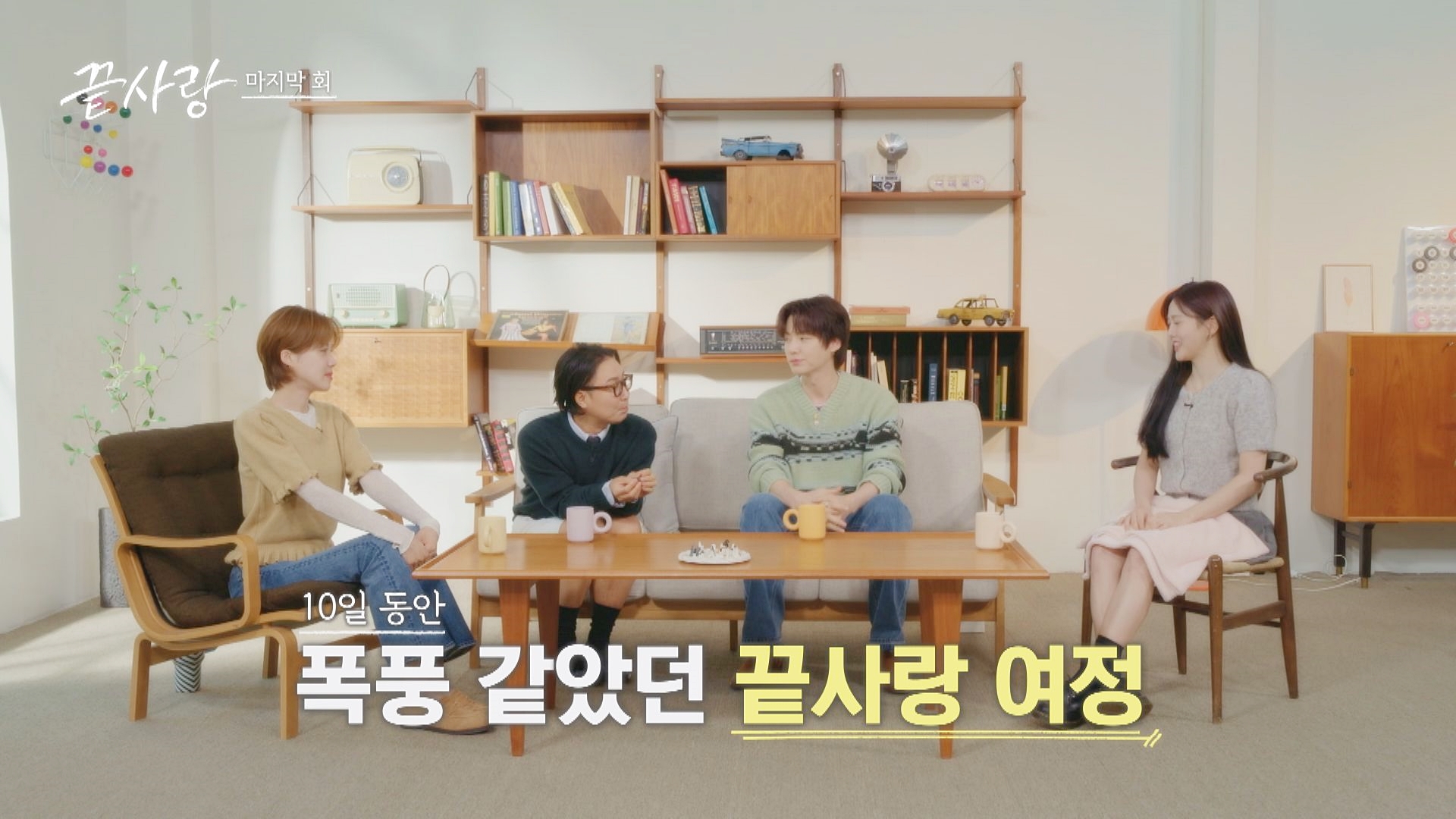 끝사랑 | VOD | JTBC