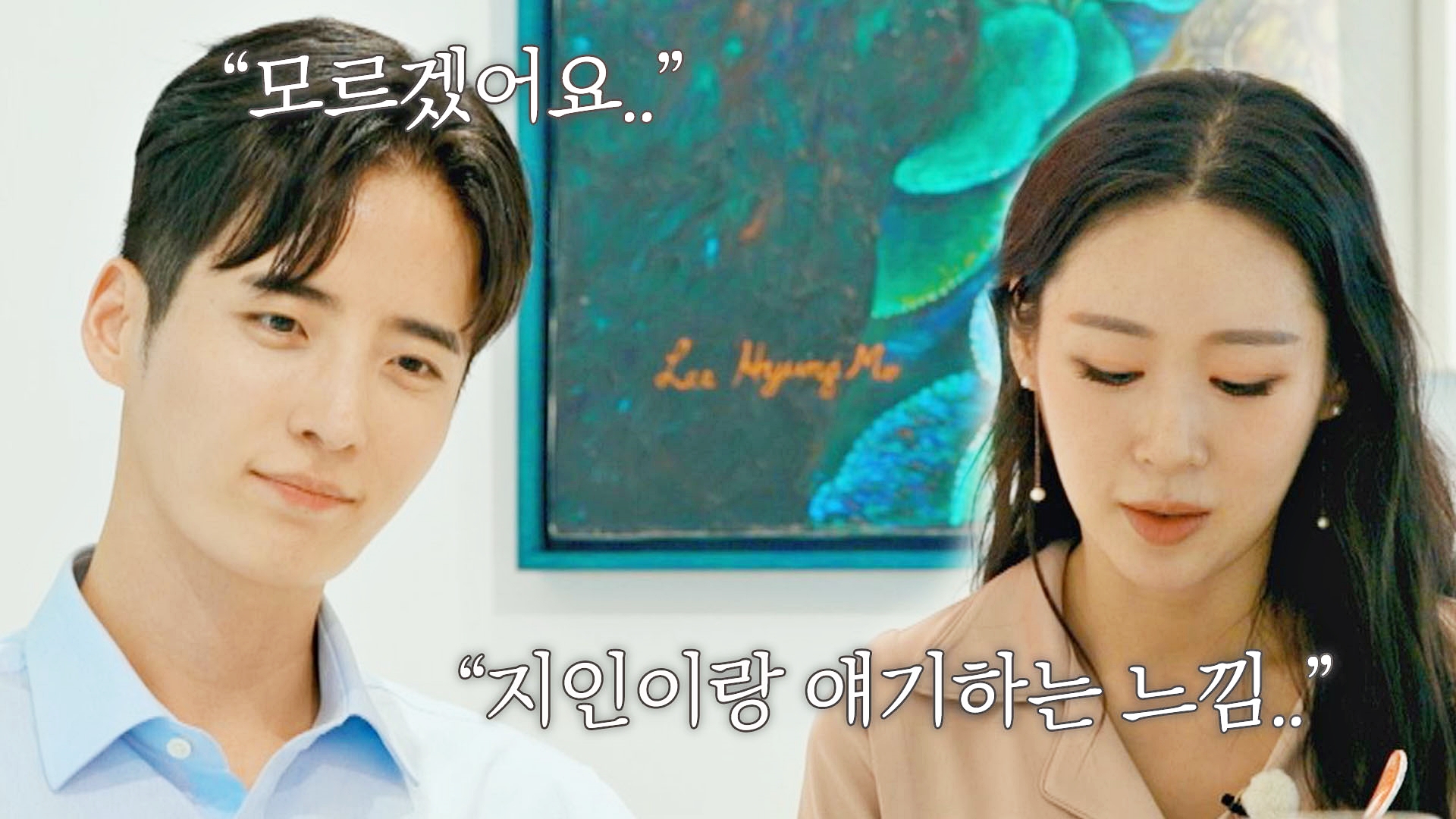 명장면클립 | 러브in | JTBC