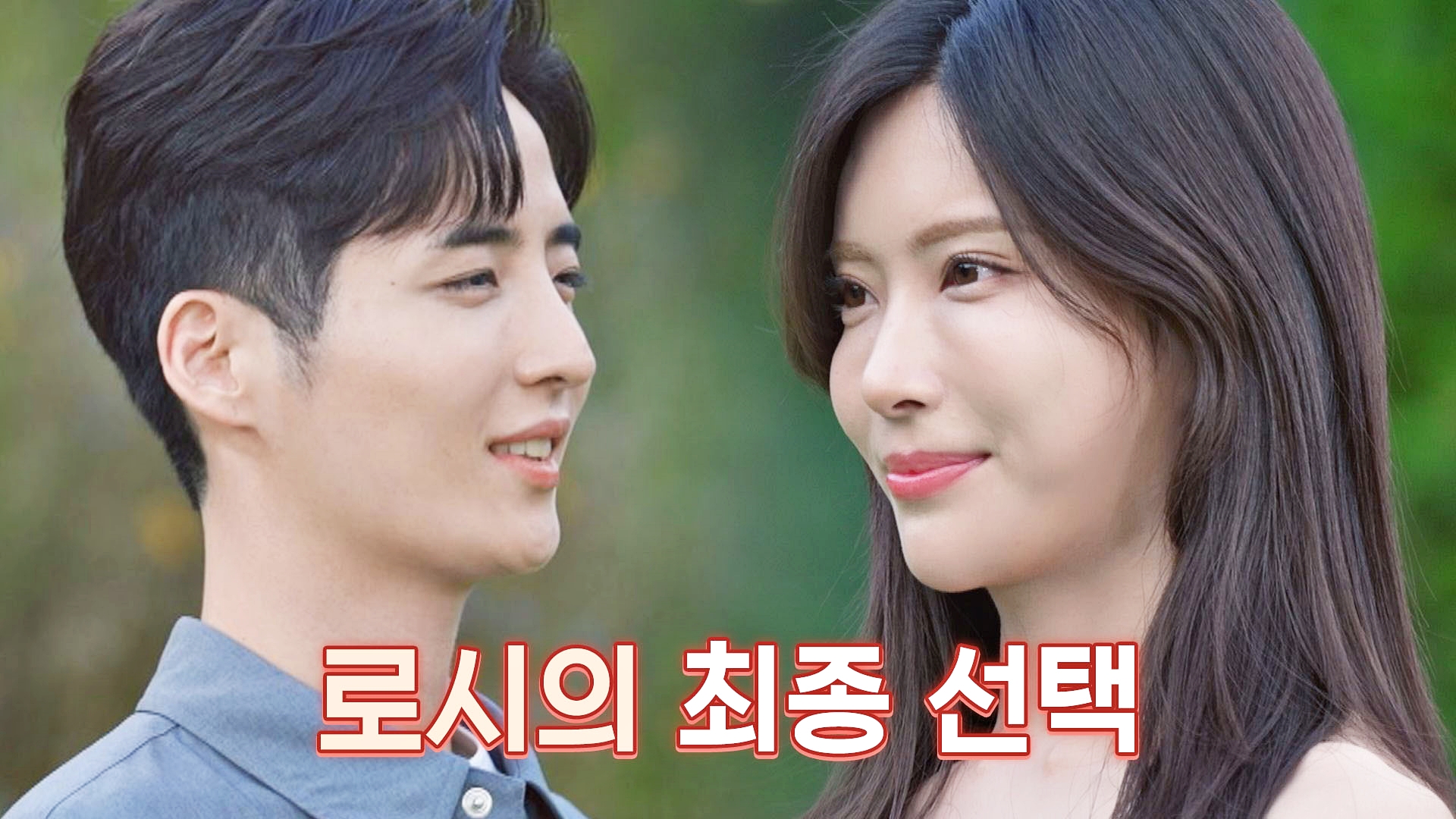 명장면클립 | 러브in | JTBC