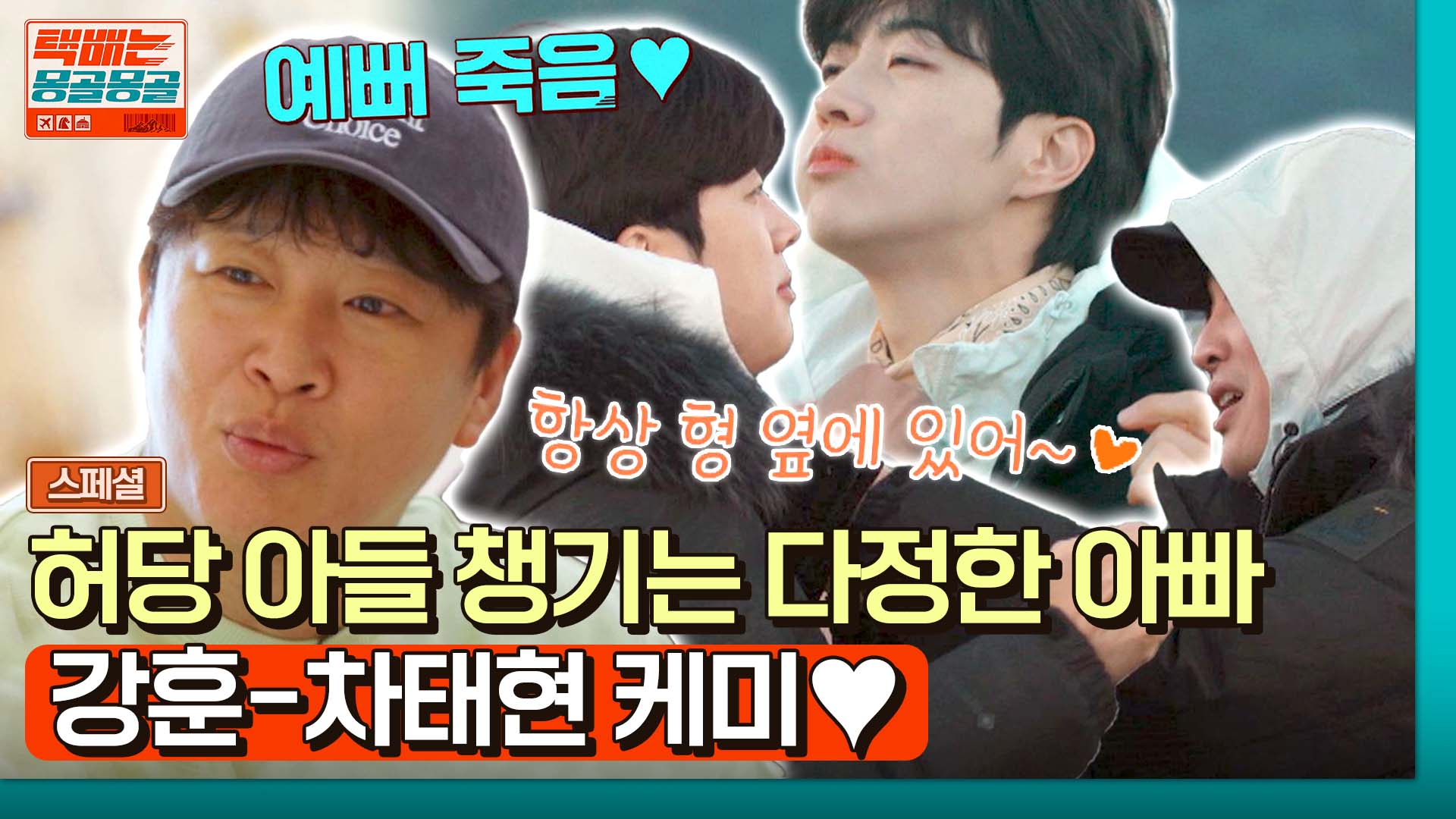 택배는 몽골몽골 | VOD | JTBC