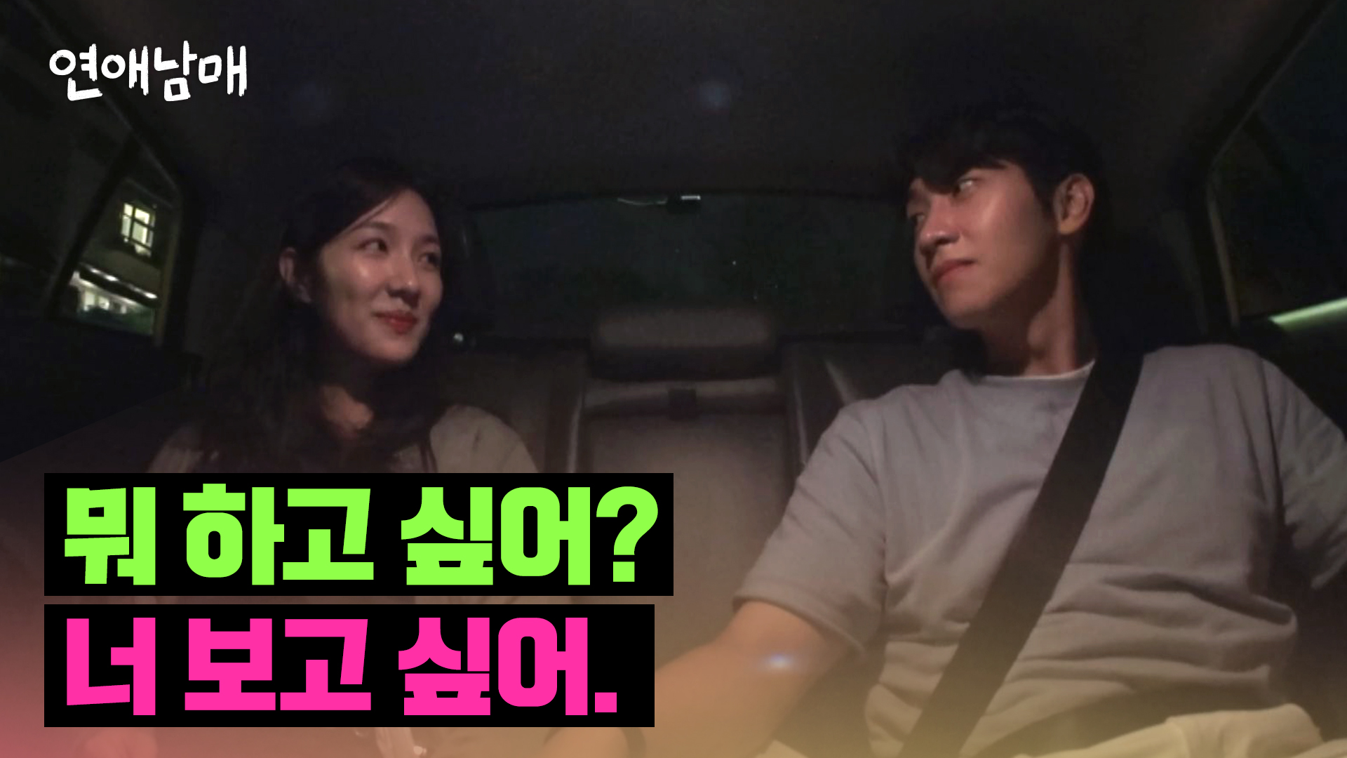 연애남매 | VOD | JTBC