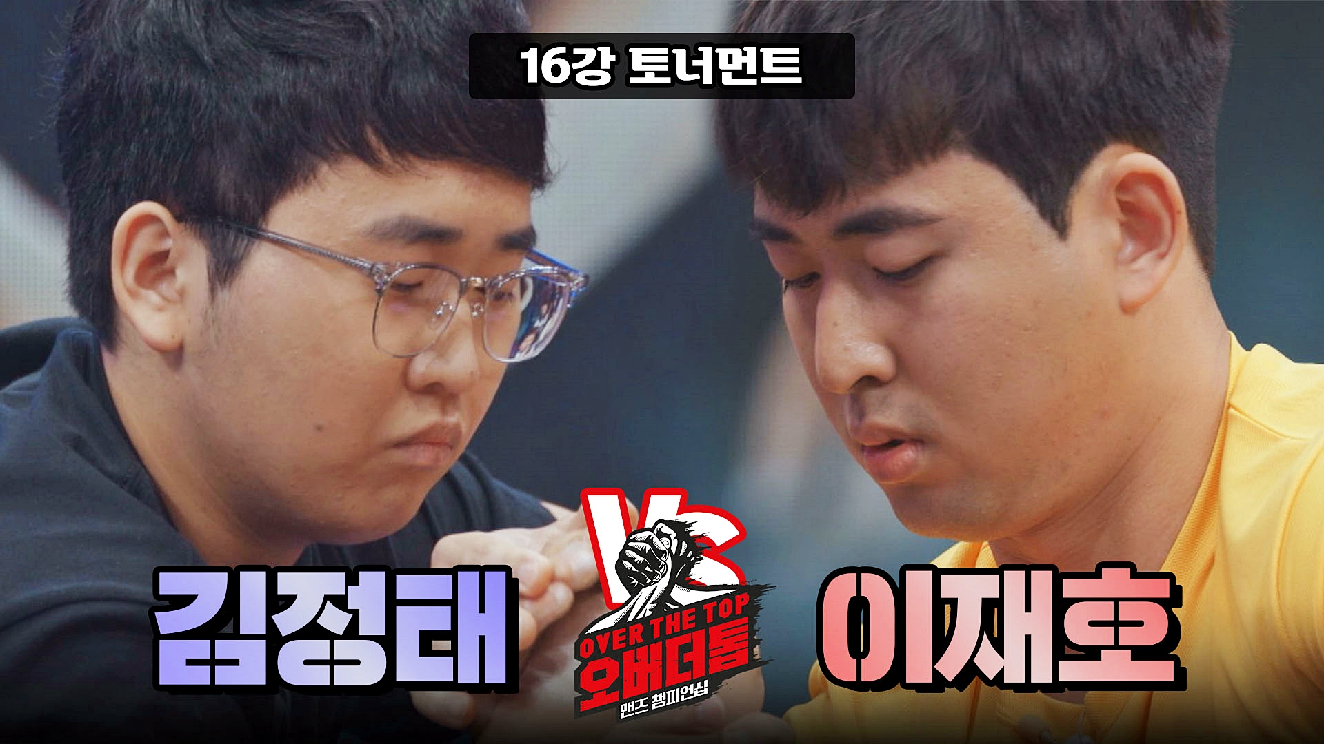 명장면클립 | 오버 더 톱 | JTBC