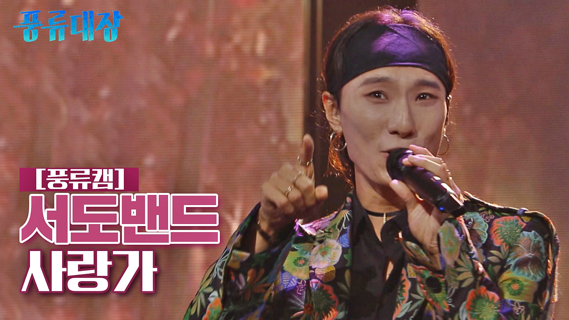 촬영장스케치 | 풍류대장 | JTBC