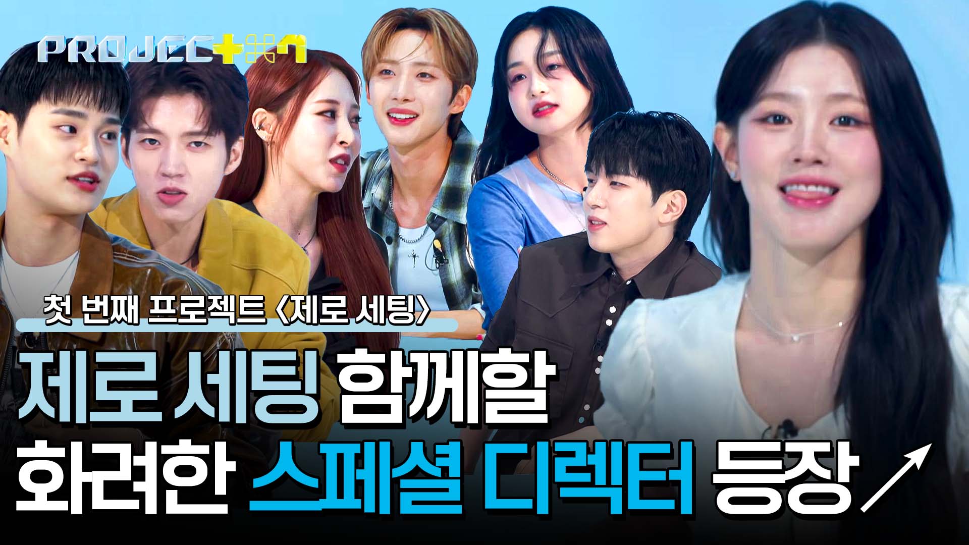 명장면클립 | PROJECT 7 | JTBC