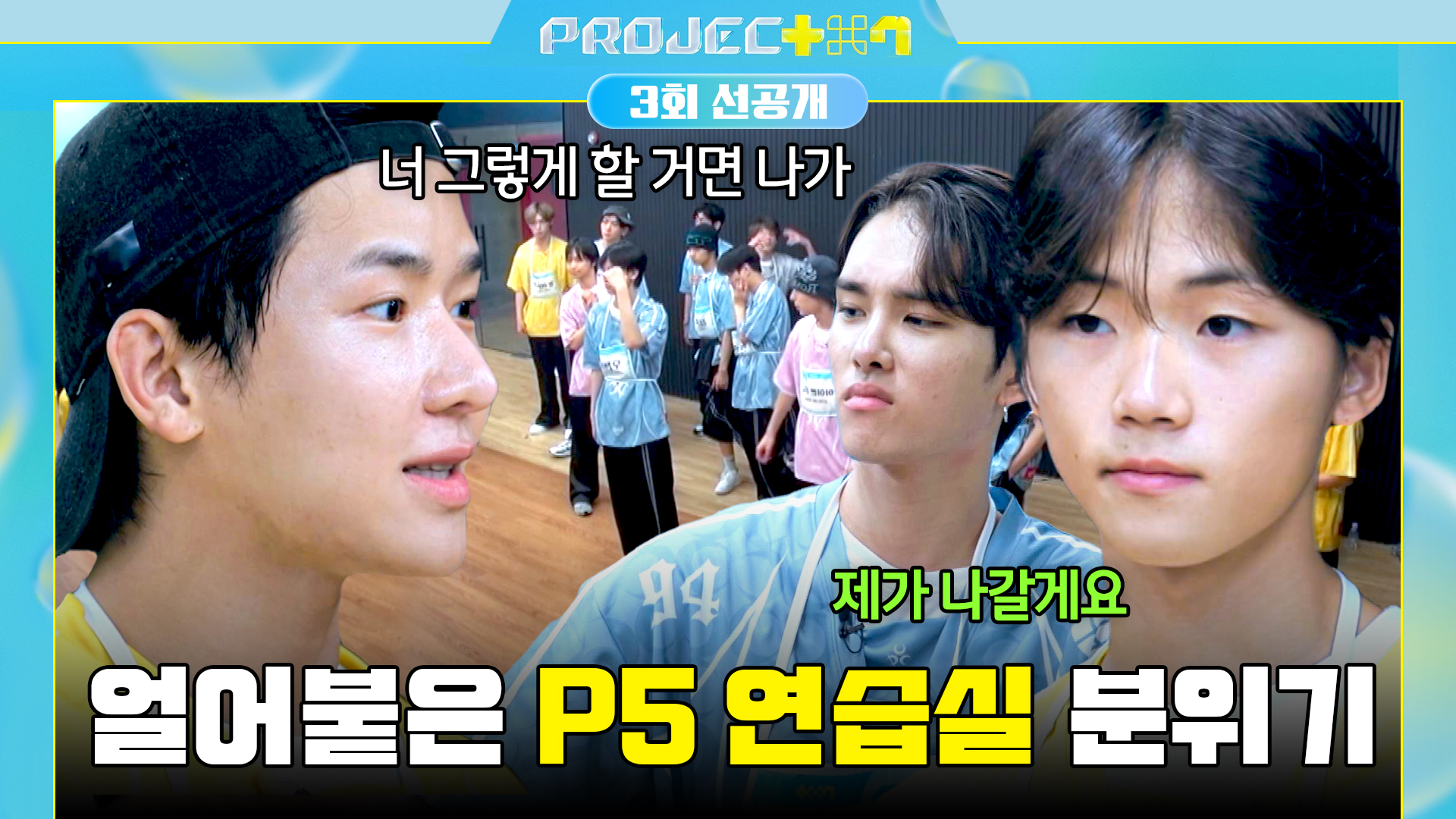 미리보기 | PROJECT 7 | JTBC