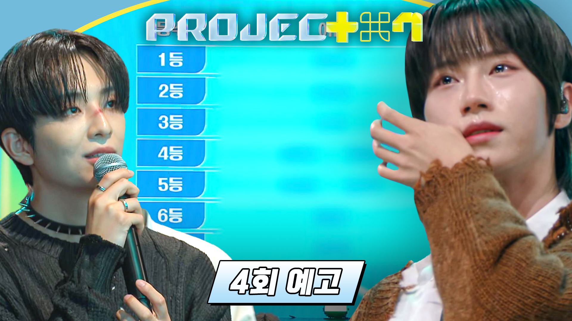 미리보기 | PROJECT 7 | JTBC