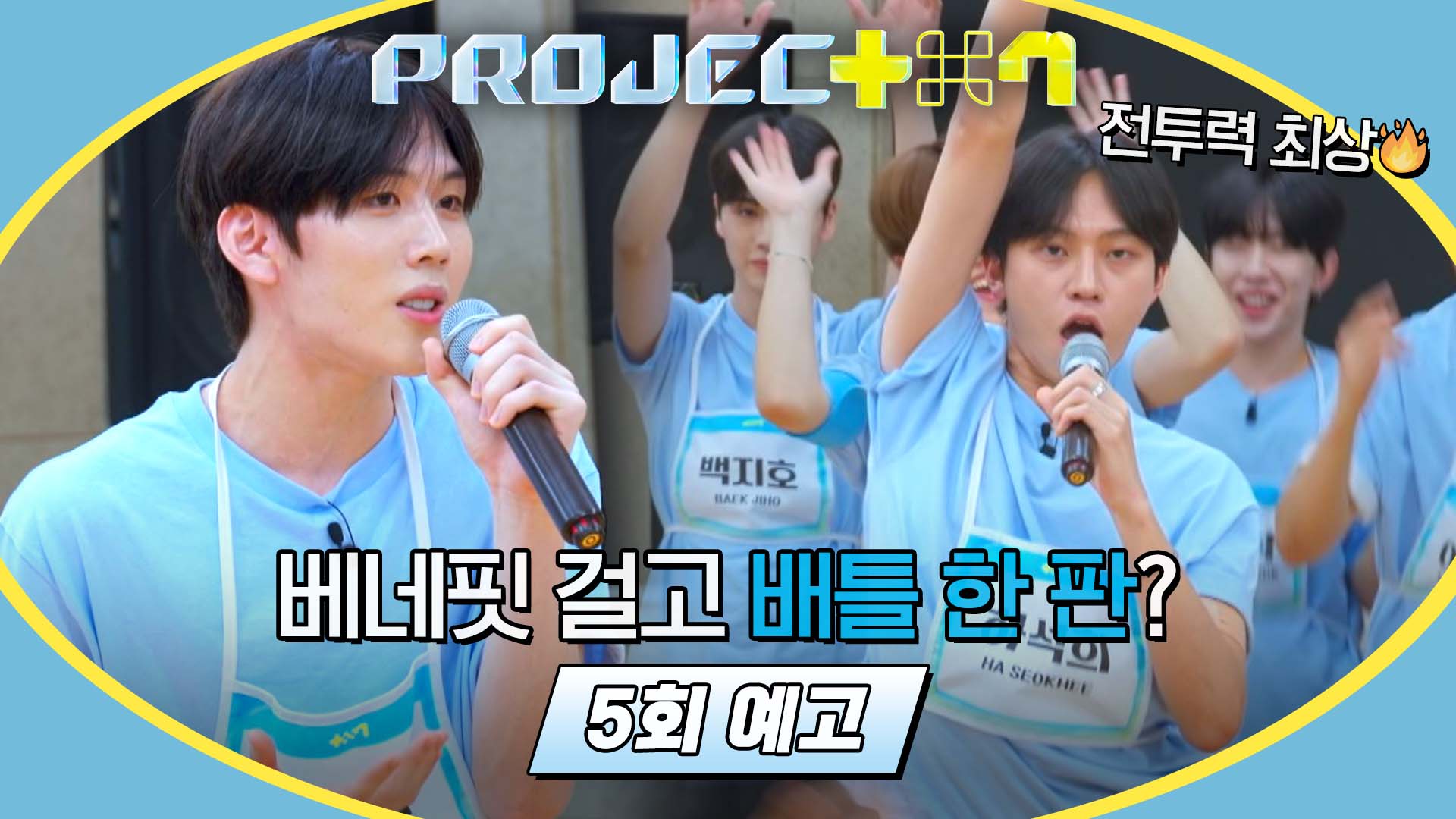 미리보기 | PROJECT 7 | JTBC