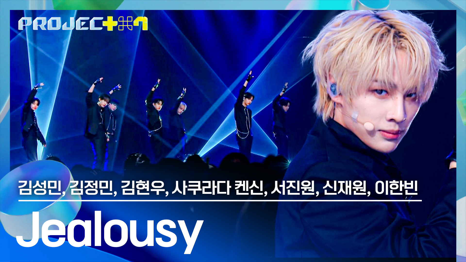 명장면클립 | PROJECT 7 | JTBC