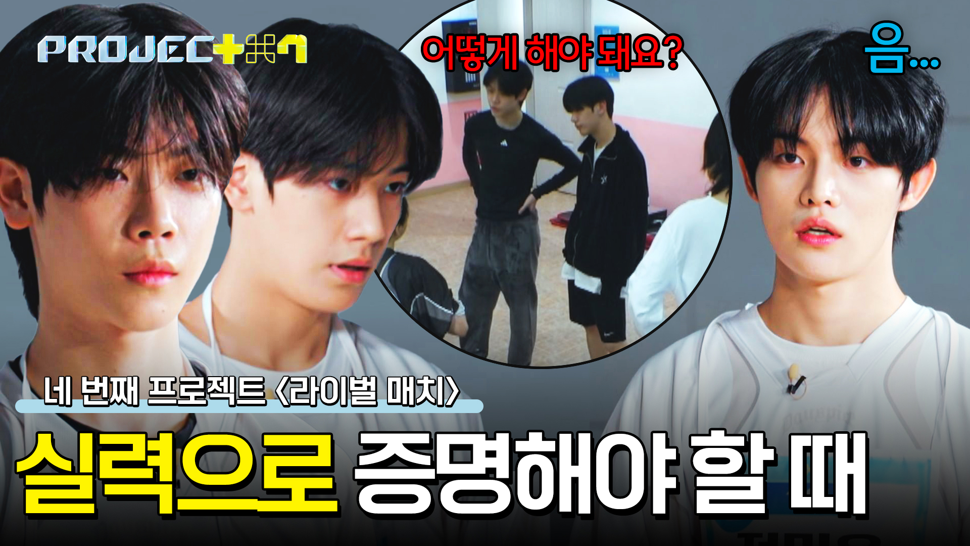 명장면클립 | PROJECT 7 | JTBC