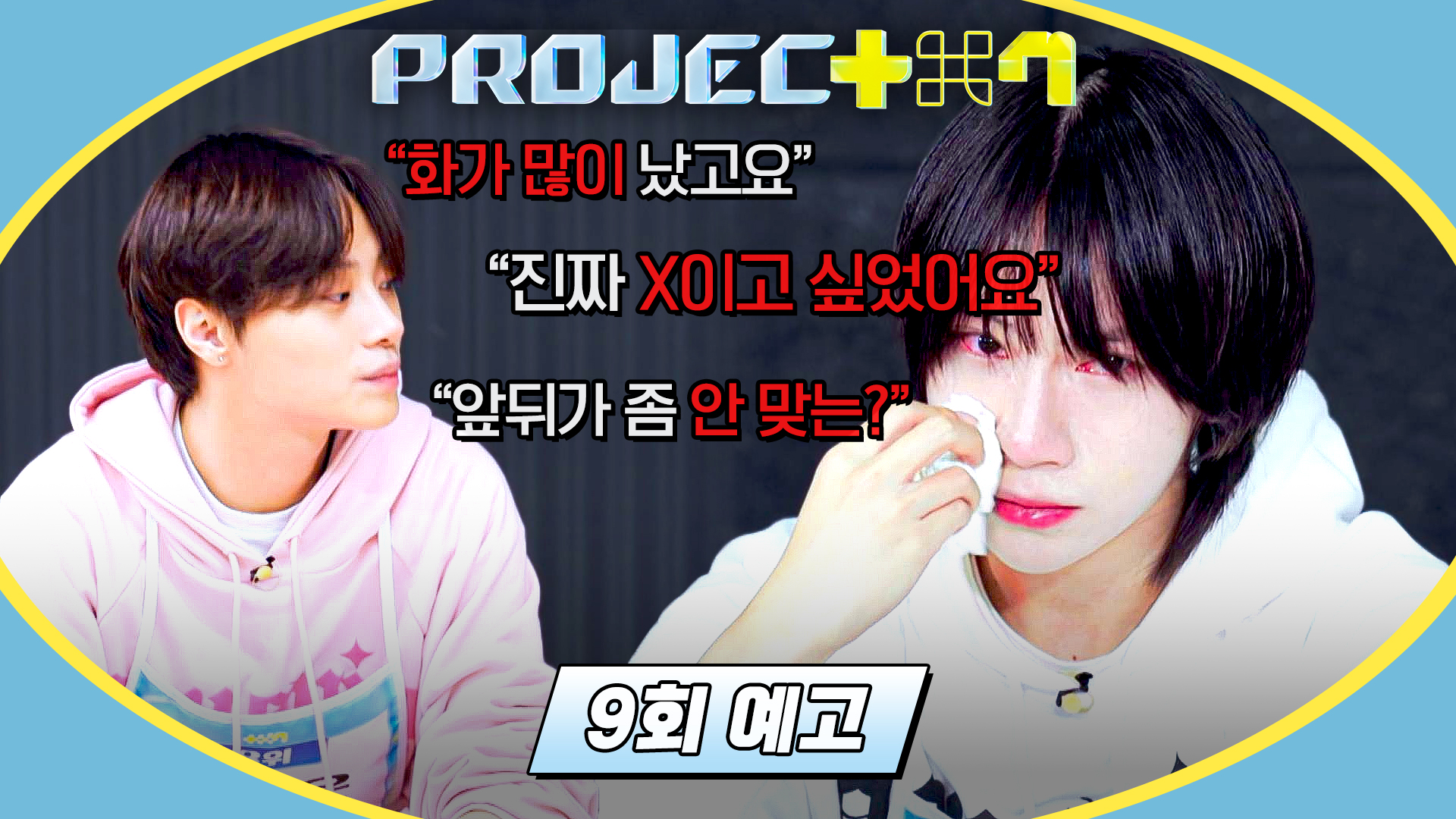 미리보기 | PROJECT 7 | JTBC