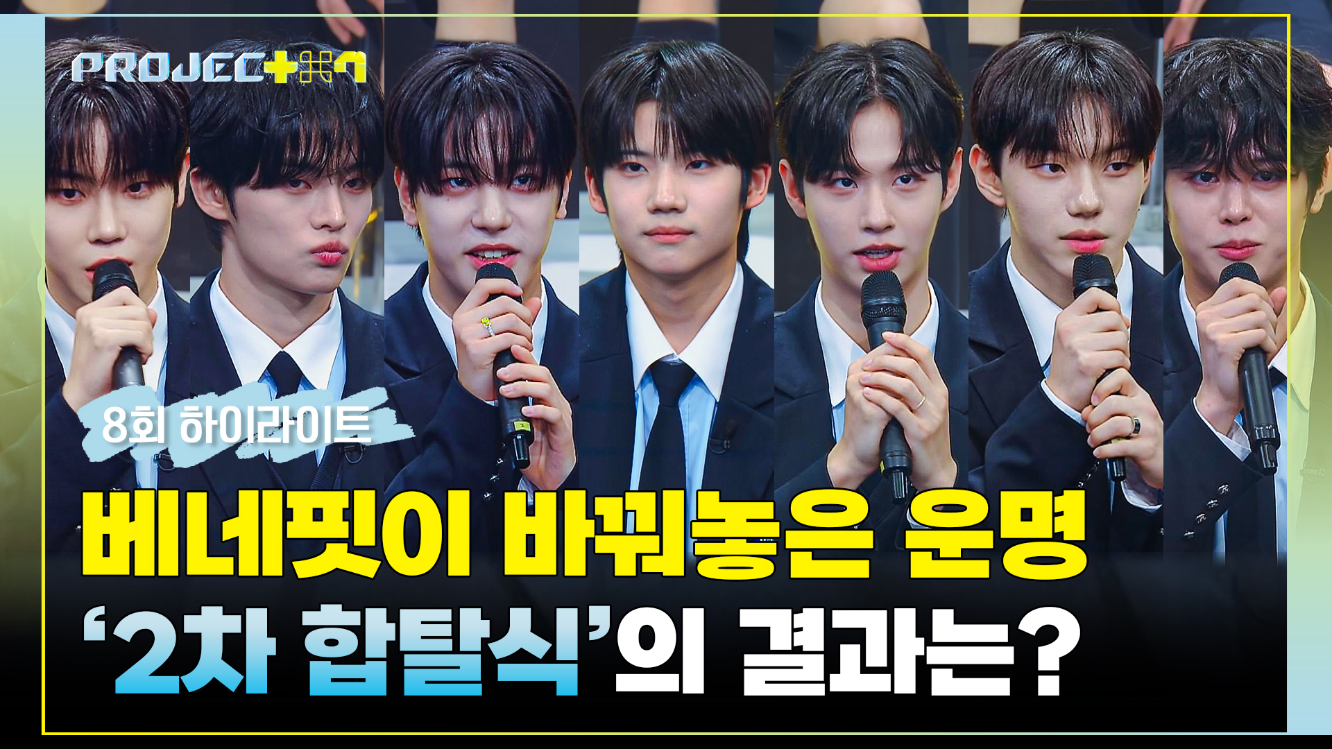 명장면클립 | PROJECT 7 | JTBC