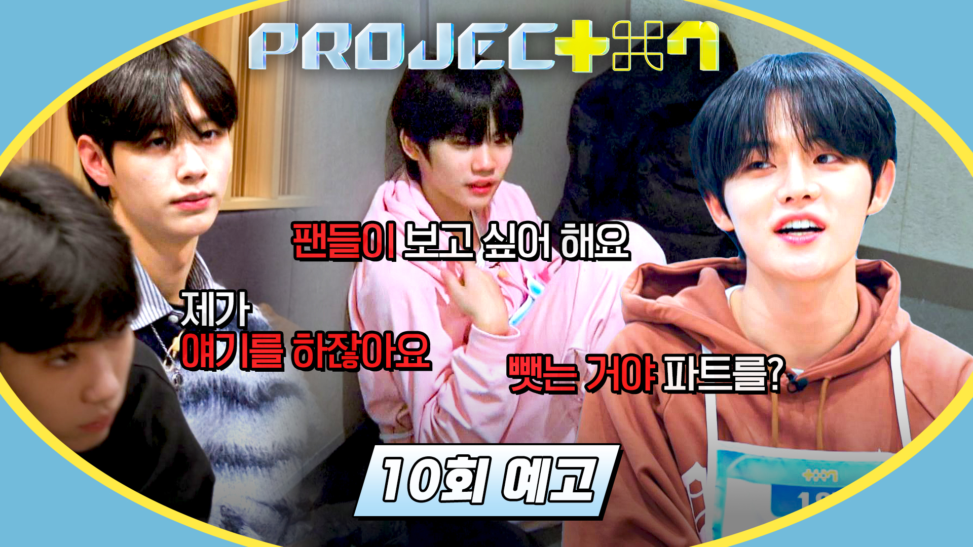 미리보기 | PROJECT 7 | JTBC