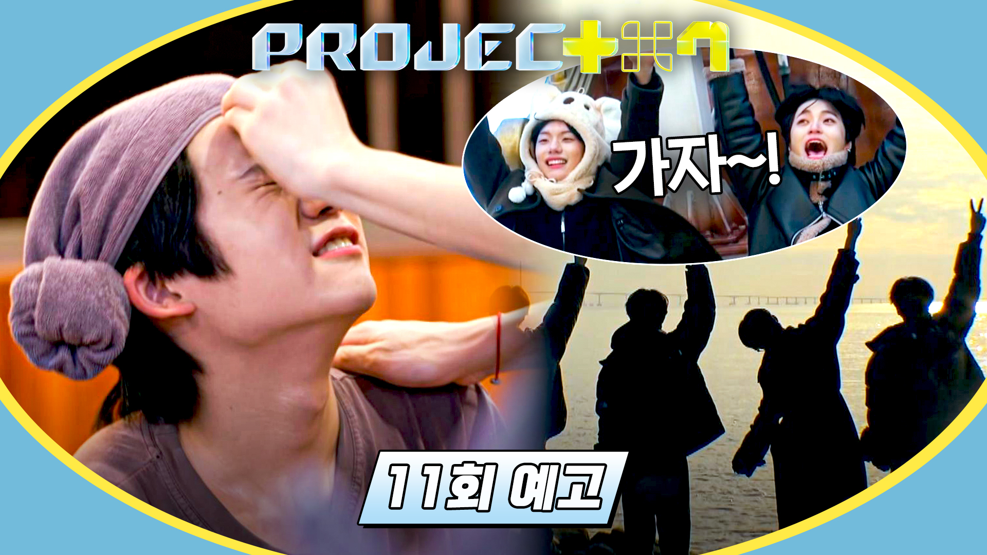 미리보기 | PROJECT 7 | JTBC