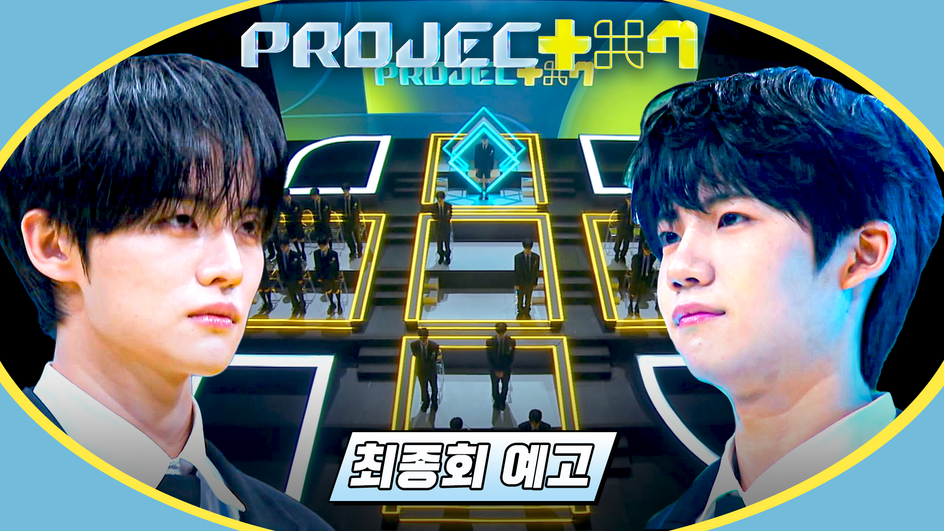 미리보기 | PROJECT 7 | JTBC