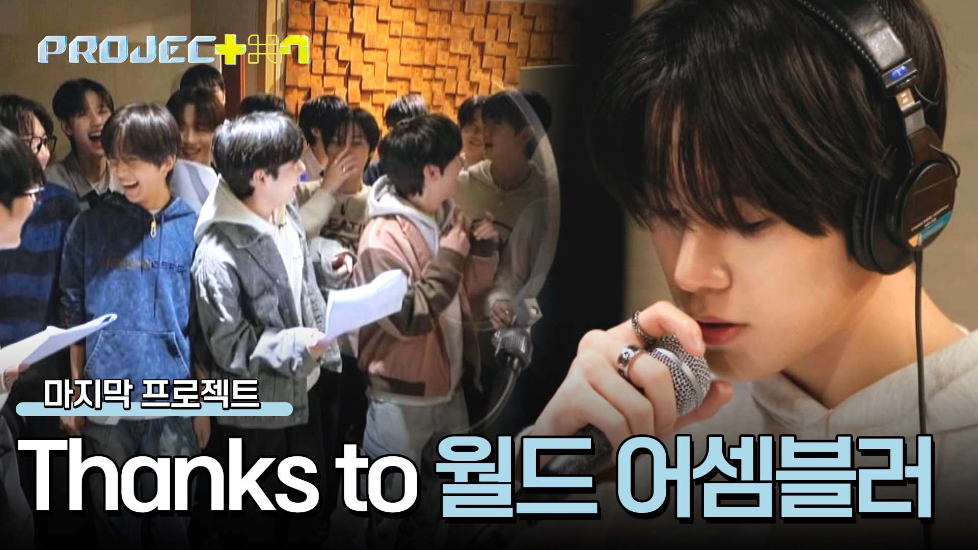 PROJECT 7 | VOD | JTBC