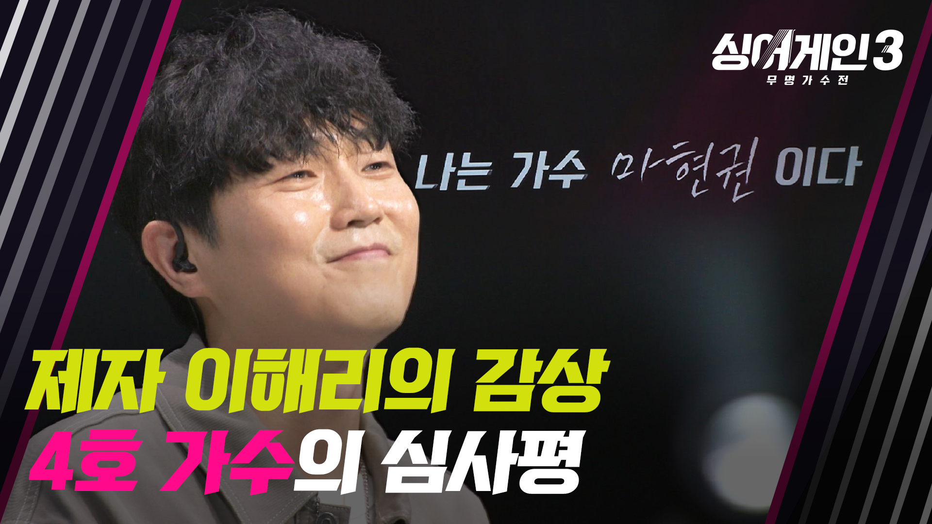 명장면클립 | 싱어게인3 | JTBC