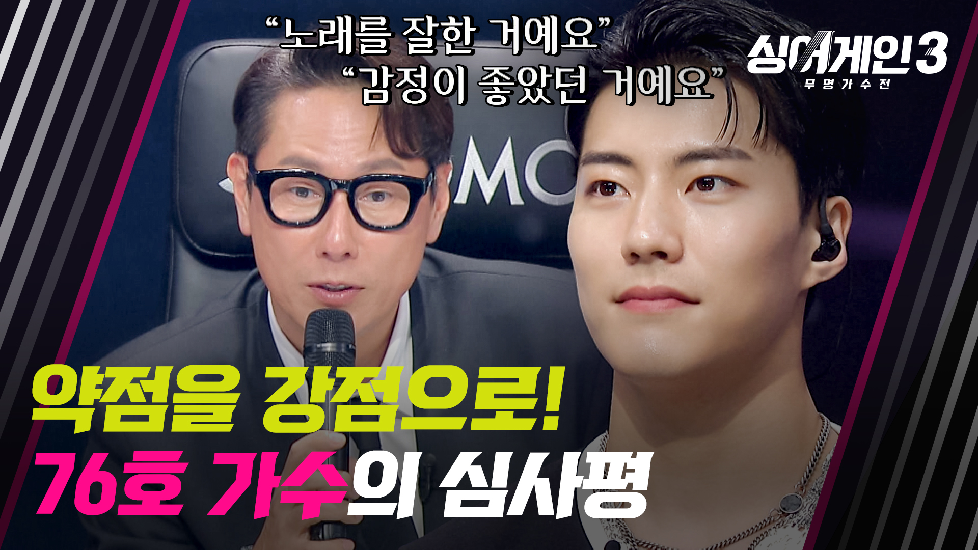 명장면클립 | 싱어게인3 | 프로그램 | JTBC