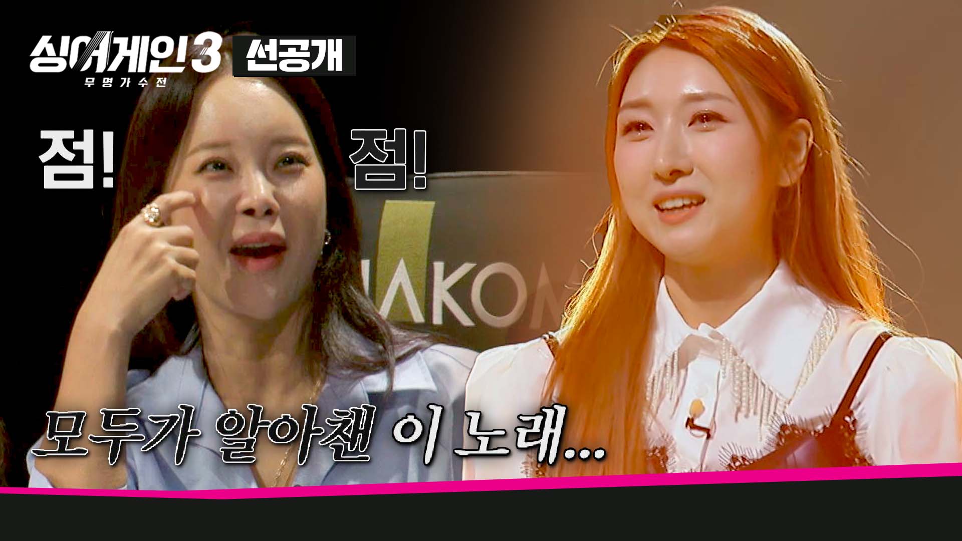 싱어게인3 | VOD | JTBC